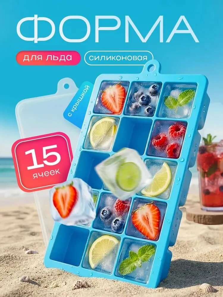 Форма для льда