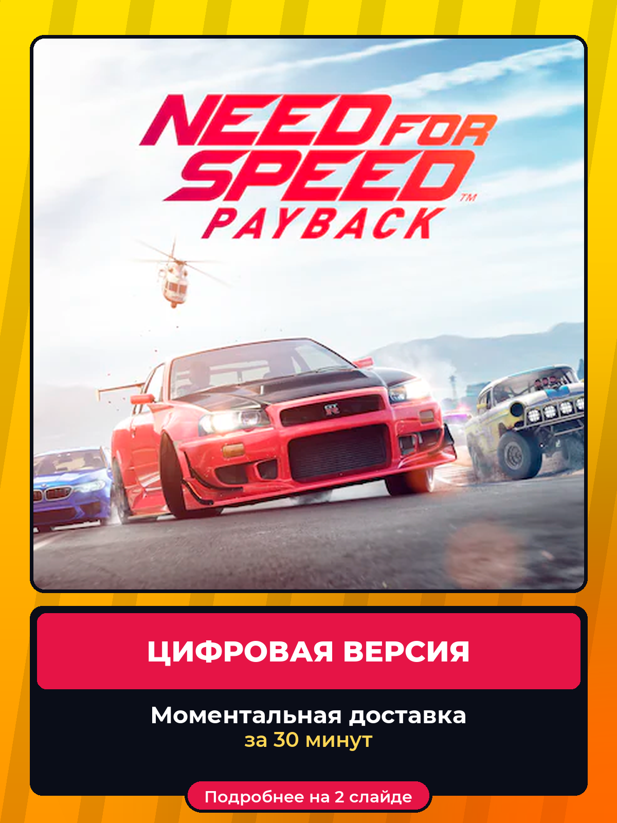 Need for Speed Payback на PS4 и PS5, цифровая версия, навсегда