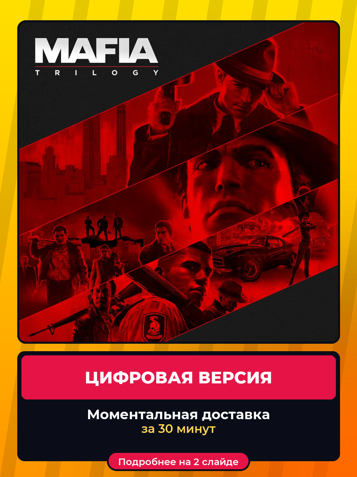 Mafia: Trilogy на PS4 и PS5, цифровая версия, навсегда, гарантия