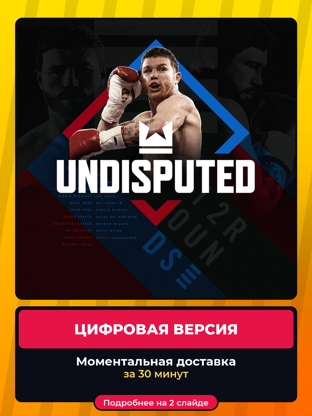 Undisputed на PS5, лучшая цена на рынке, цифровая версия, навсегда, гарантия