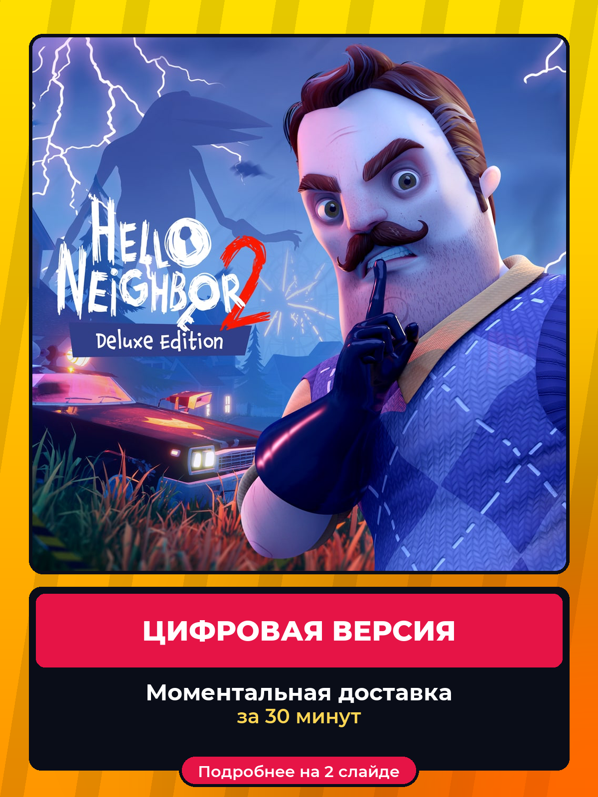 Hello Neighbor 2 Deluxe Edition на PS4 и PS5, цифровая версия