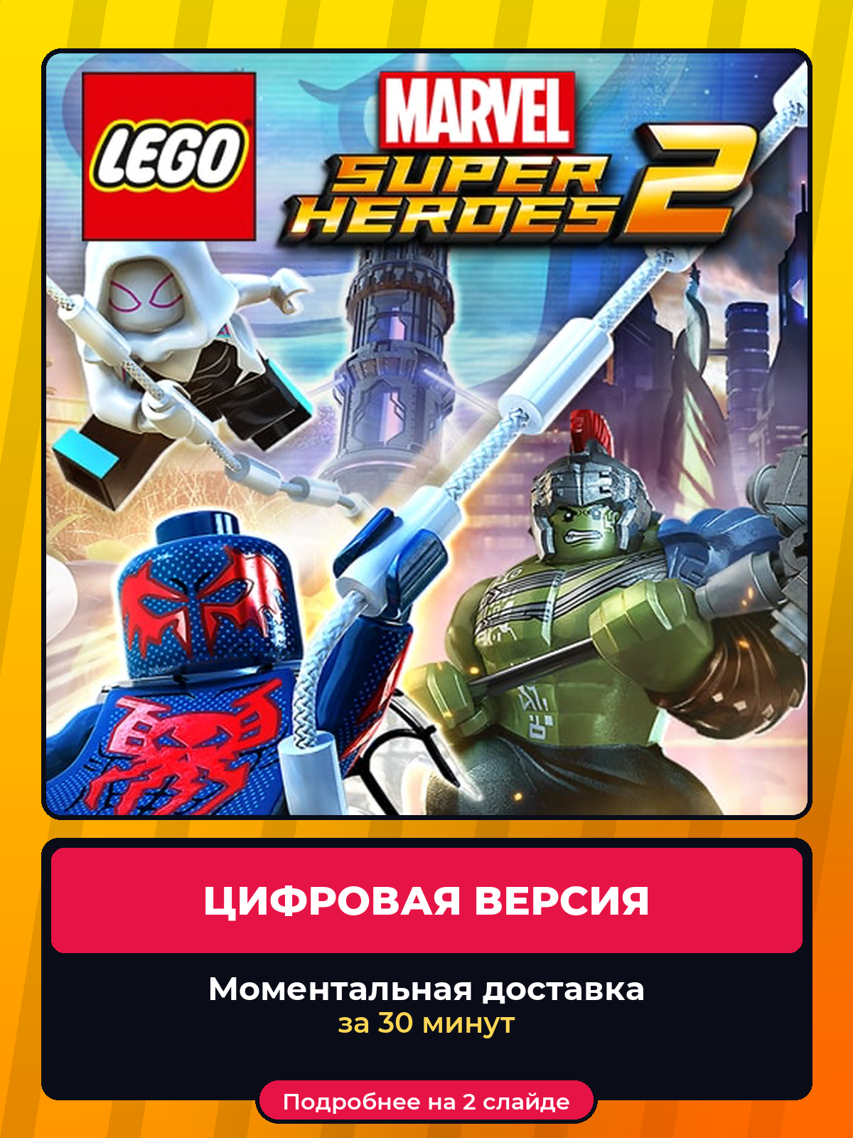 Lego Marvel Super Heroes 2 на PS4 и PS5, цифровая версия, навсегда