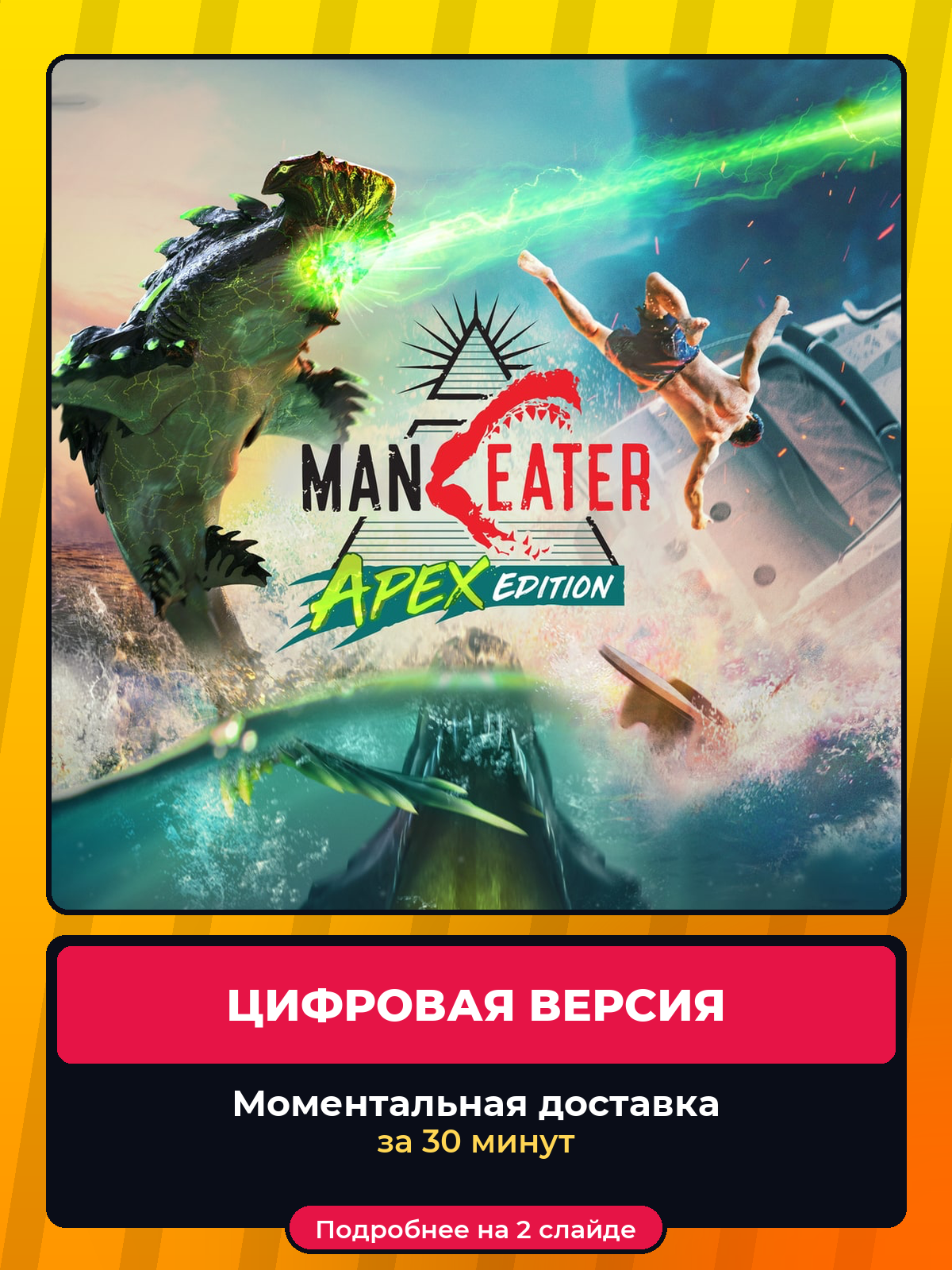 Maneater Apex Edition PS4 PS5, цифровая версия, навсегда, гарантия