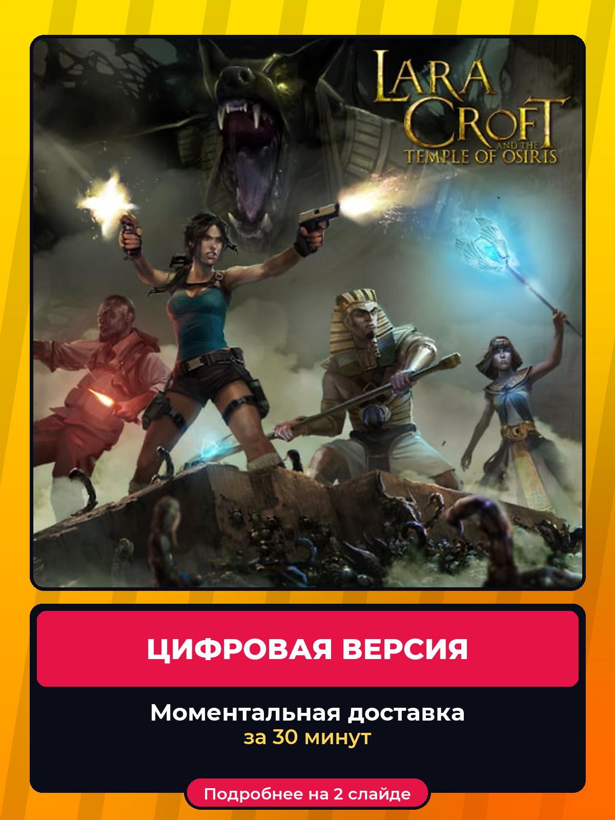 Lara Croft And The Temple Of Osiris на PS4 и PS5, цифровая версия