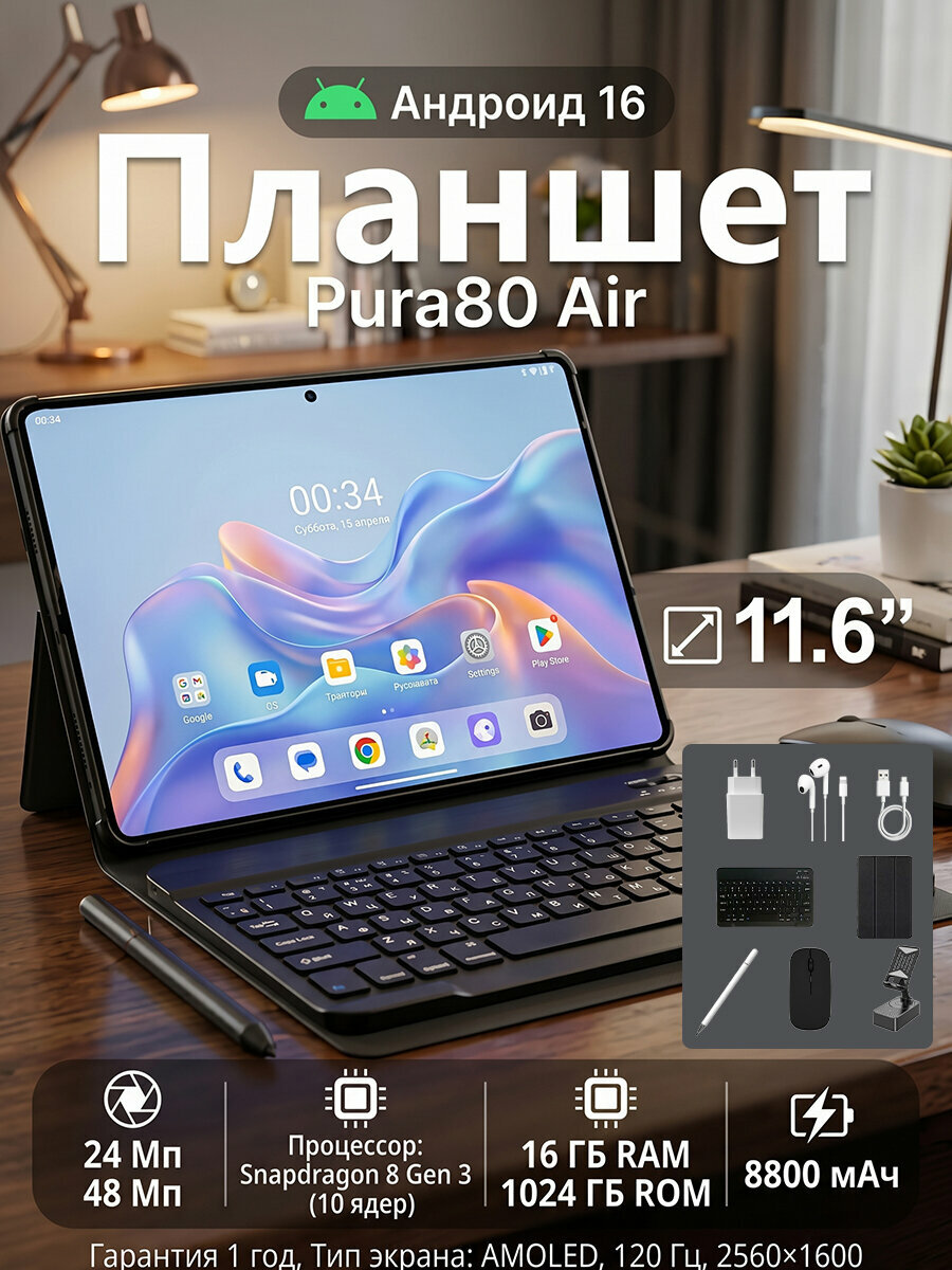 Планшет aндроид, 11,6 дюйма, 16+1024ГБ, 8800 мАч, с клавиатурой и стилусом, игровой планшет для работы и развлечений