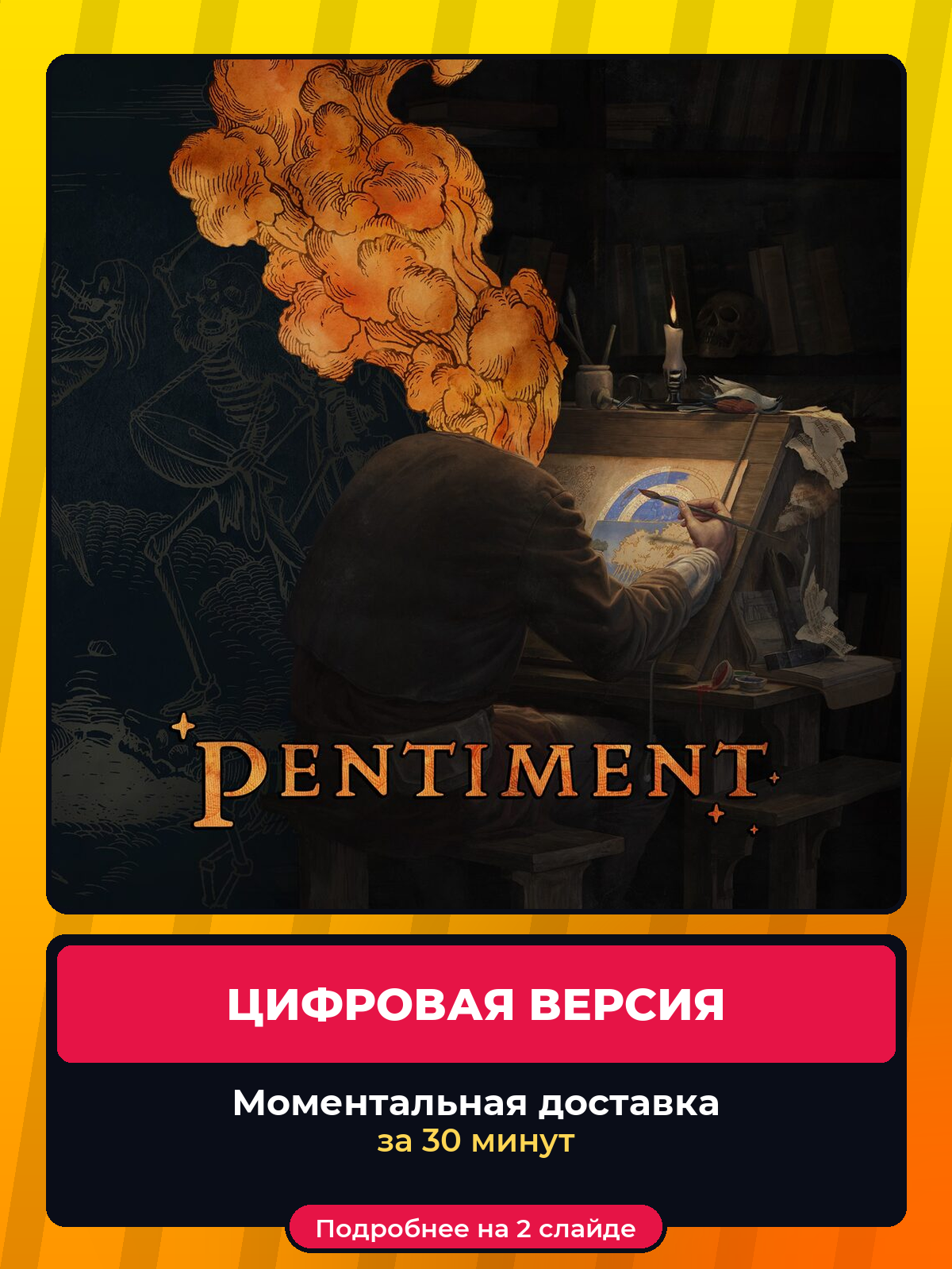 Pentiment на PS4 и PS5, лучшая цена, цифровая версия, навсегда, гарантия