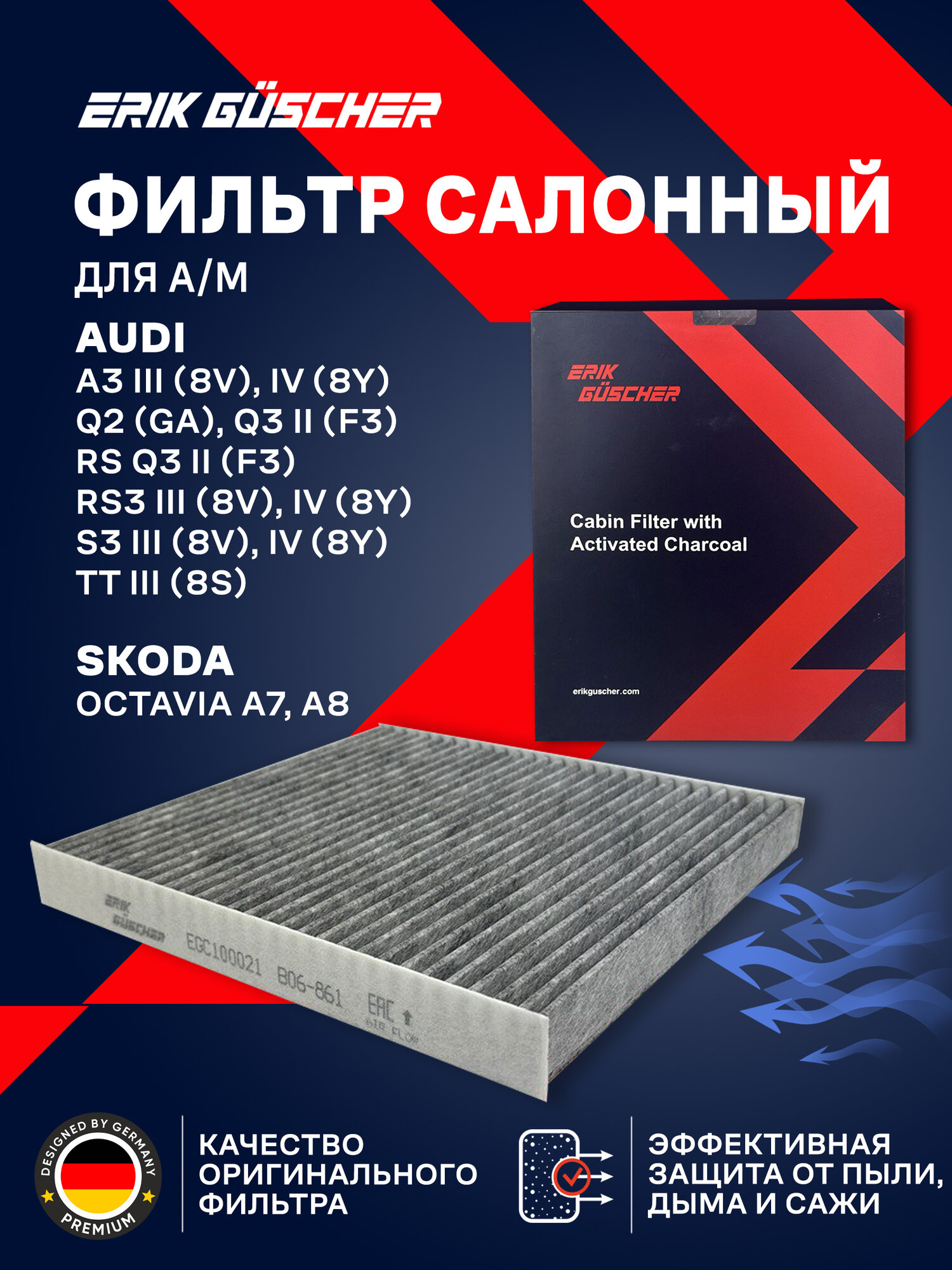 Салонный фильтр Шкода Октавия а7, а8, Карок, Кодиак, Фольксваген Тигуан 2, Тауран 2, Ауди А3 / Skoda Octavia A7, A8, Karoq, Kodiaq, Audi A3, Audi Q3, угольный, ОЕМ 5Q0819669, 5Q0819653, CUK26009