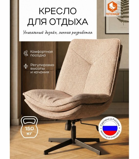 Кресло лаунж Cosmo, велюр/букле, VT shape latte
