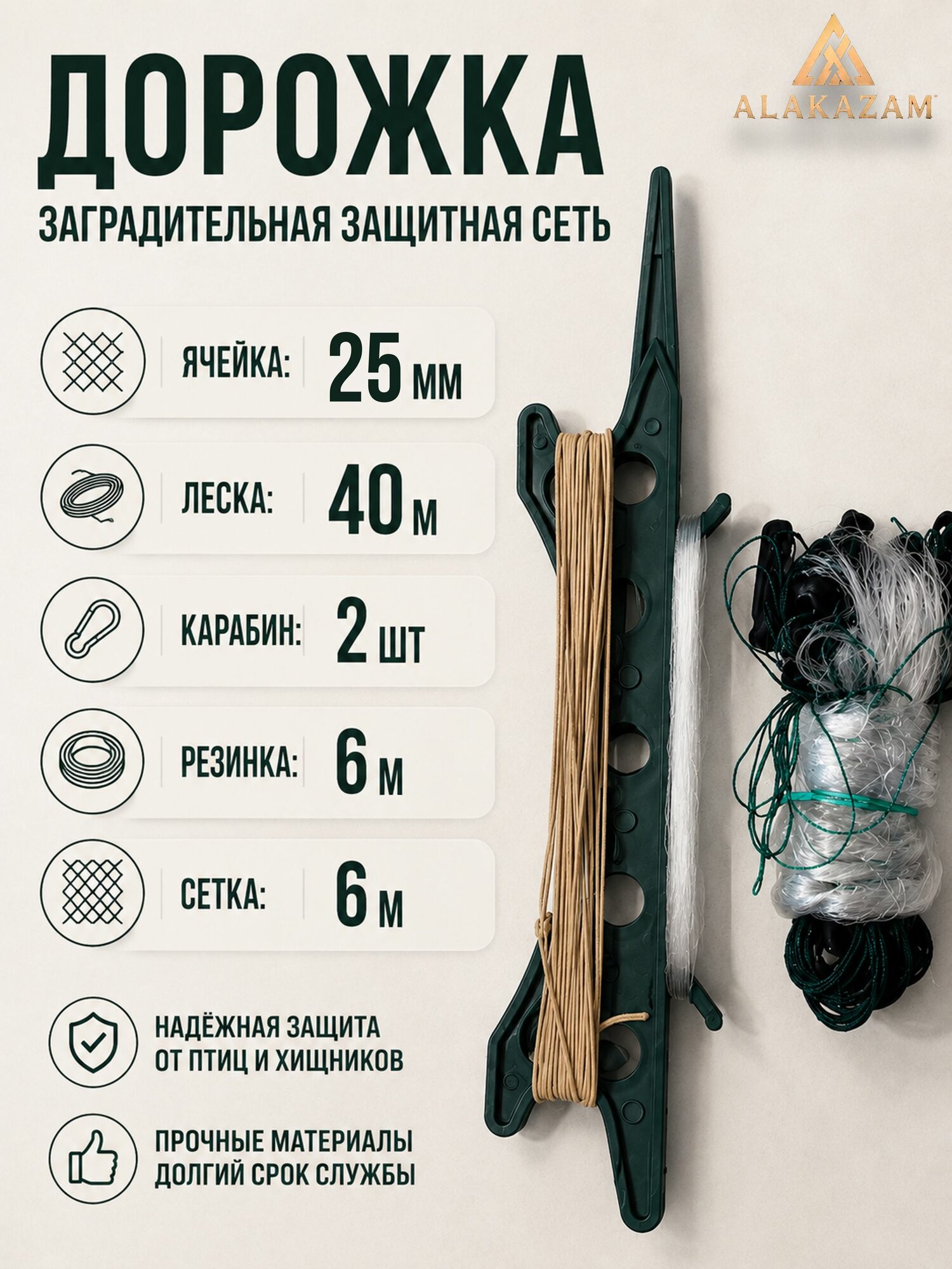 Защитная Сеть дорожка Ячейка 25мм