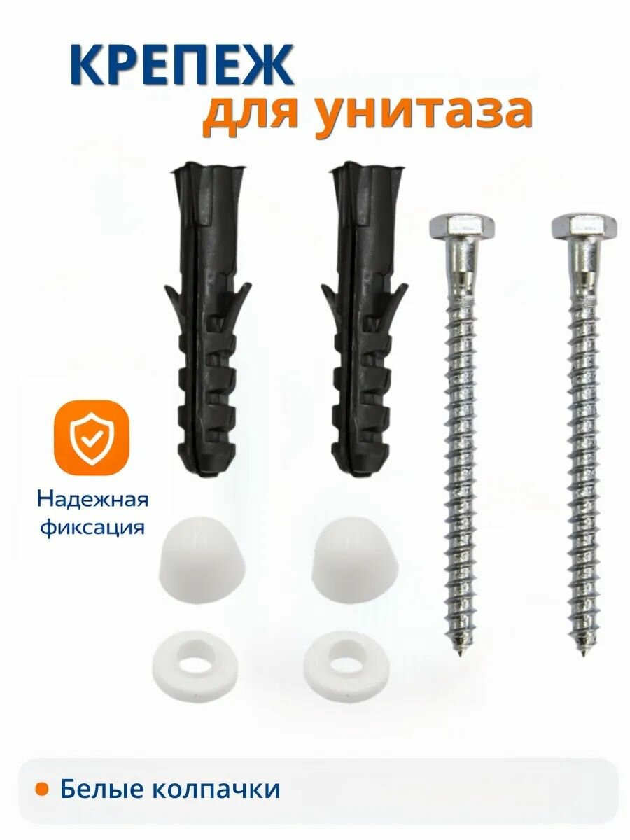 Крепление для унитаза к полу