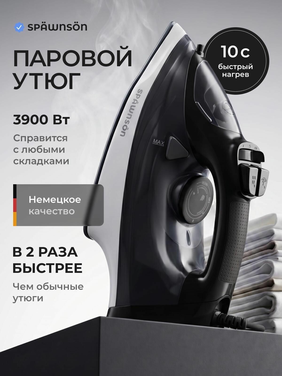 Утюг Spawnson 3900вт 3 в 1