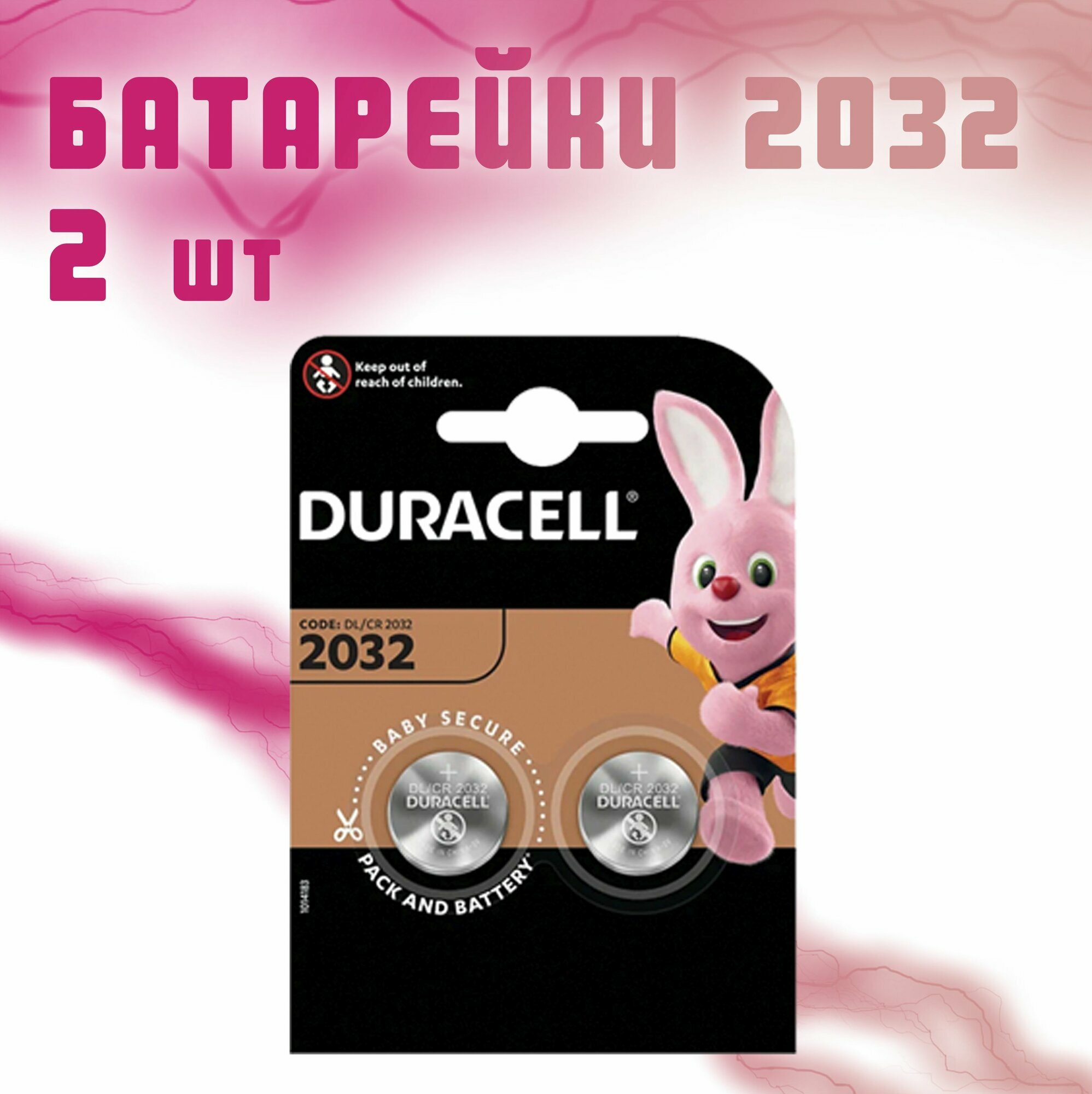 Батарейки CR2032, таблетки, 2 шт