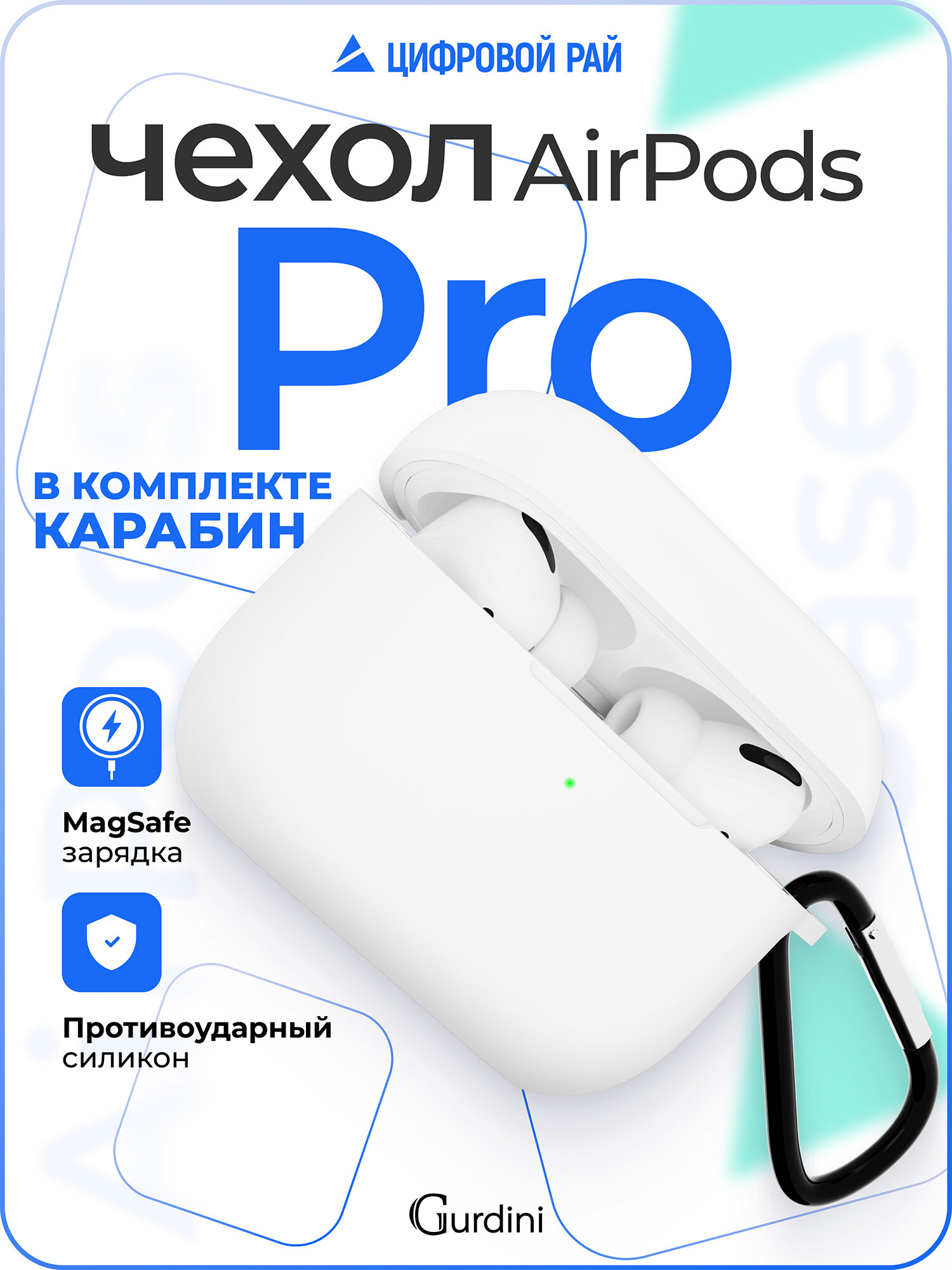 Чехол для AirPods Pro, белый, покрытие Soft Touch / чехол на аирподс про с карабином