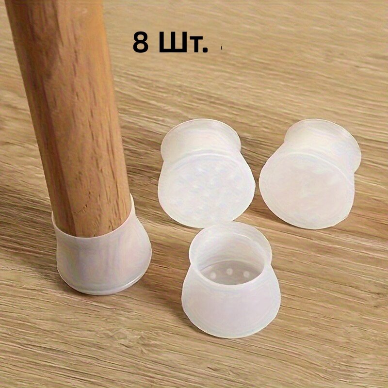 Накладки на ножки стульев 8 шт. белые, нескользящие, утолщенные, защитные, универсальные, снижающие шум