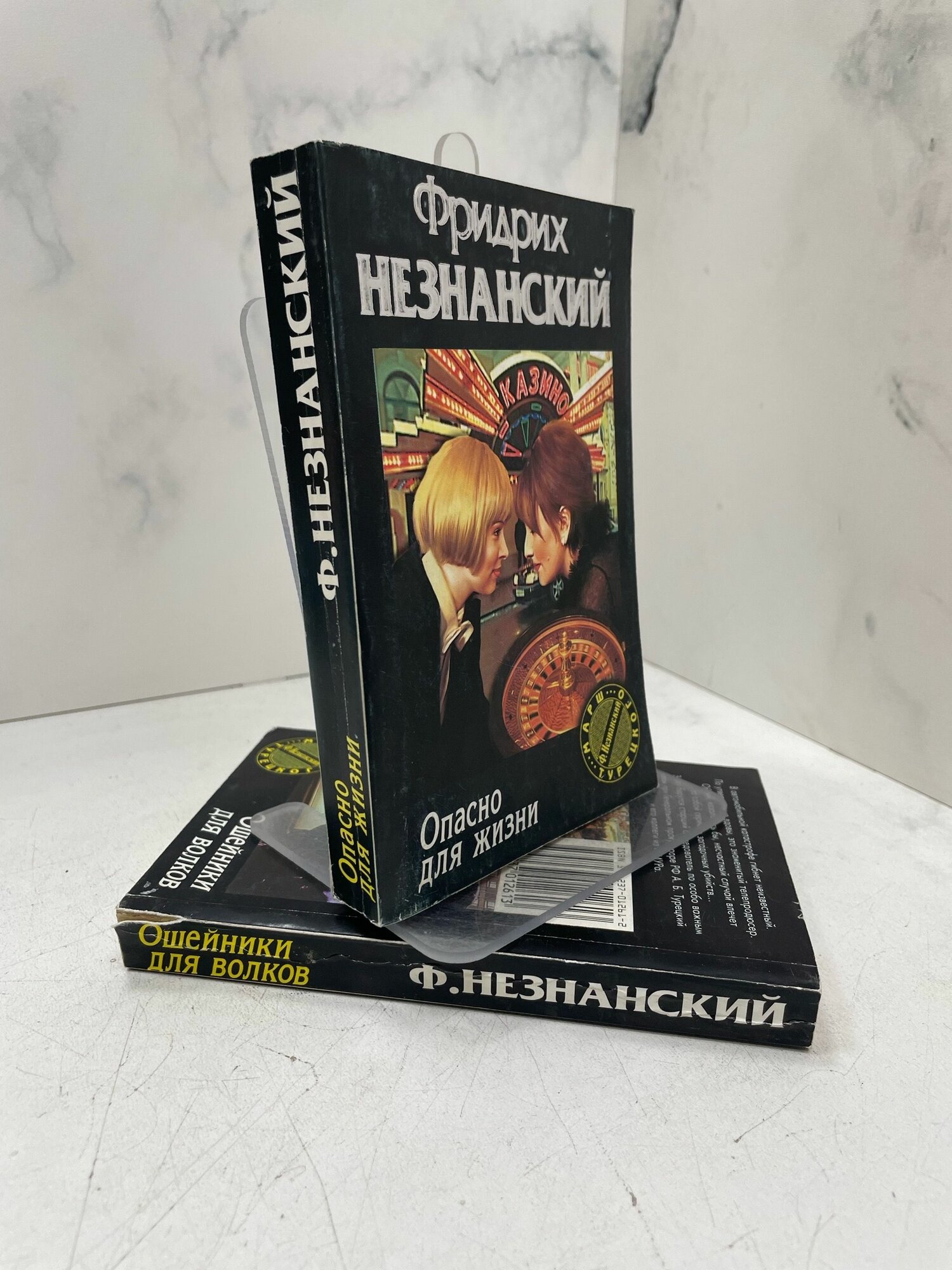 Опасно для жизни. Ошейники для волков. Комплект из двух книг