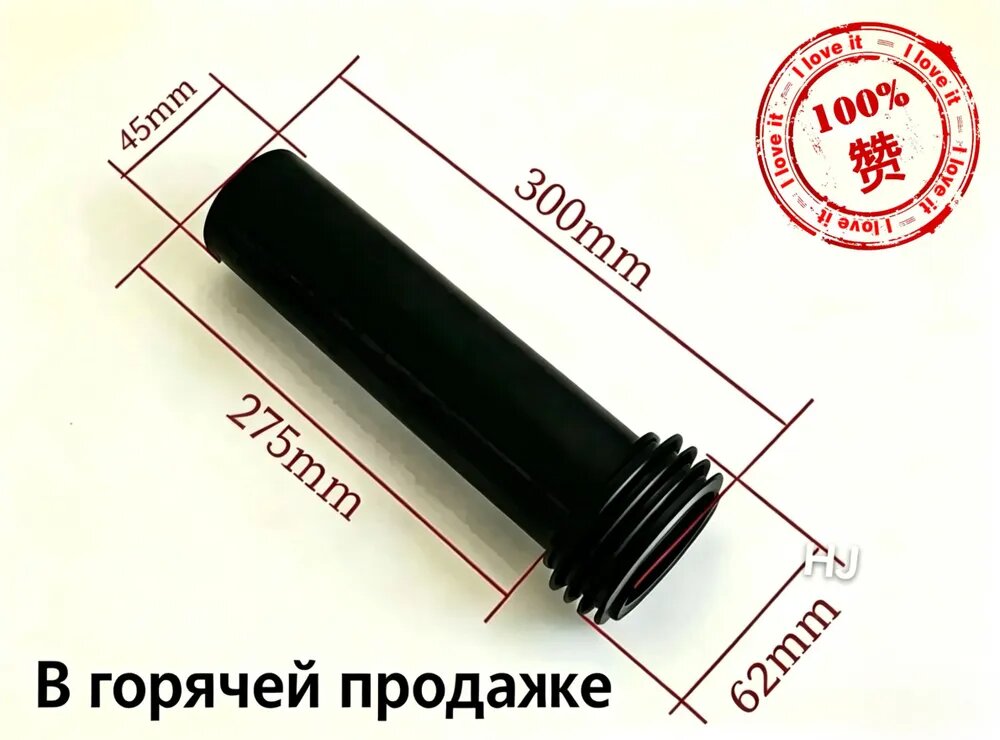 Соединительный патрубок с резинкой для инсталляции Ф45 ( патрубка подачи воды для подвесного унитаза) Длина 300 мм