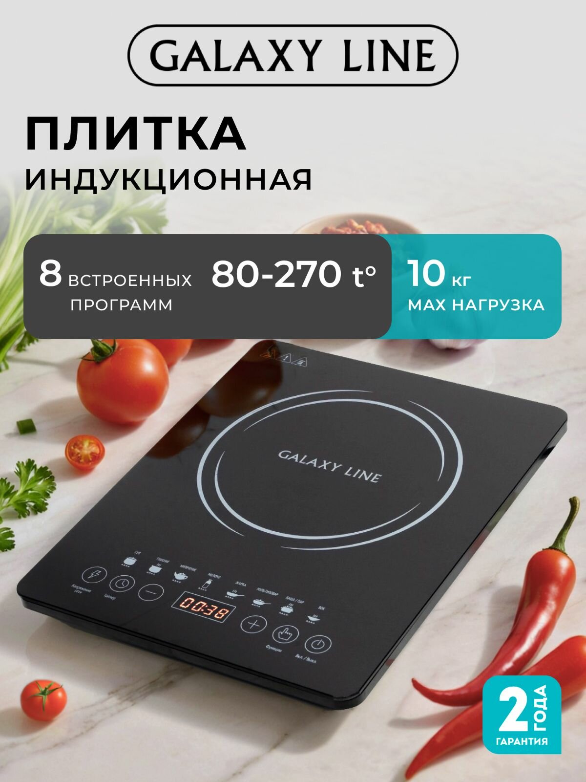 Индукционная плитка настольная GALAXY LINE GL 3065, 2000 Вт, 1 конфорка, 8 программ, сенсорное управление, стеклокерамика, отложенный старт, дисплей