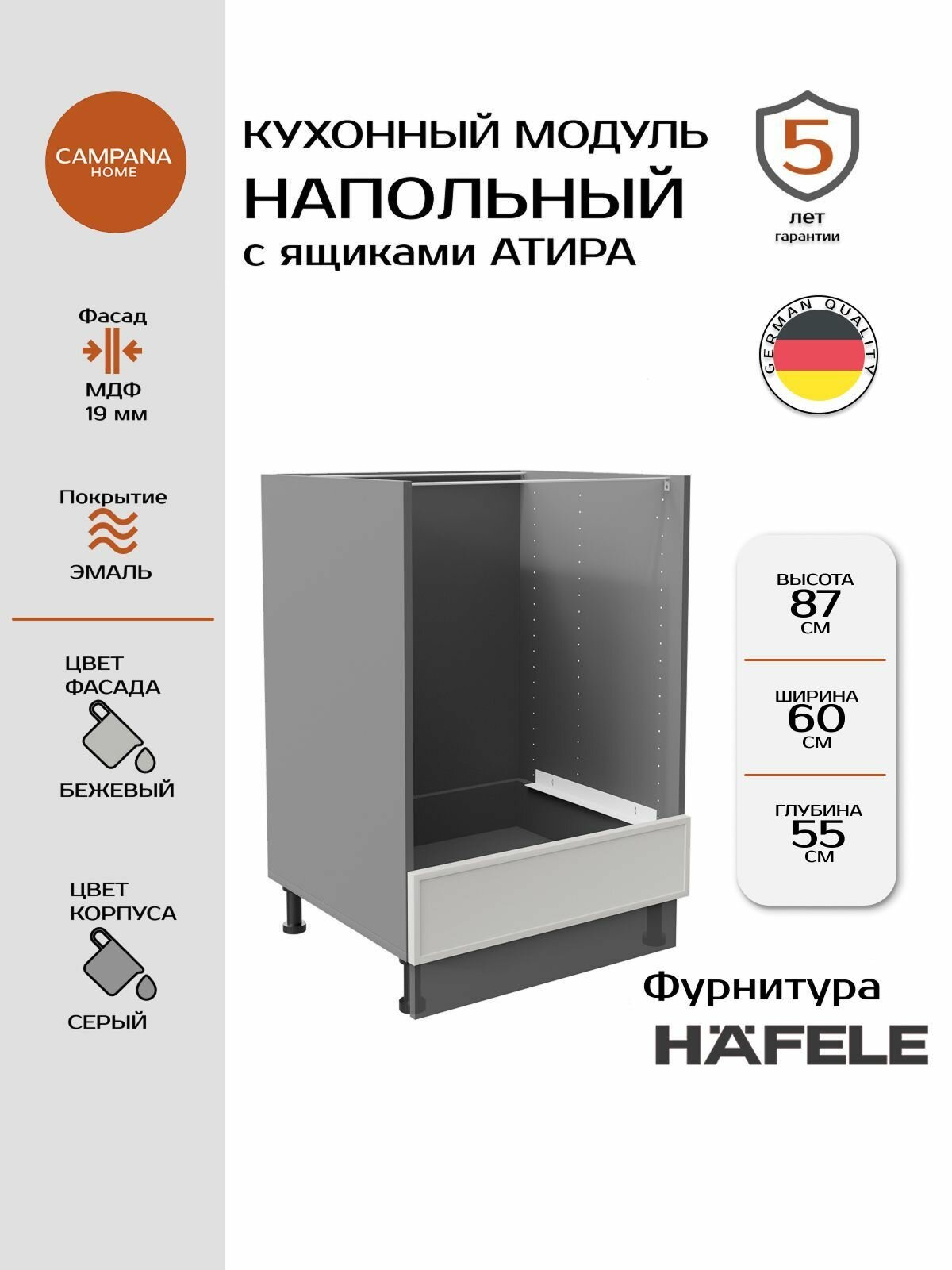 Кухонный напольный шкаф-модуль, Бежевый Сотиле, 60х87х55 см, корпус ДСП / фасад МДФ, ящики ATIRA для кухни Campana home