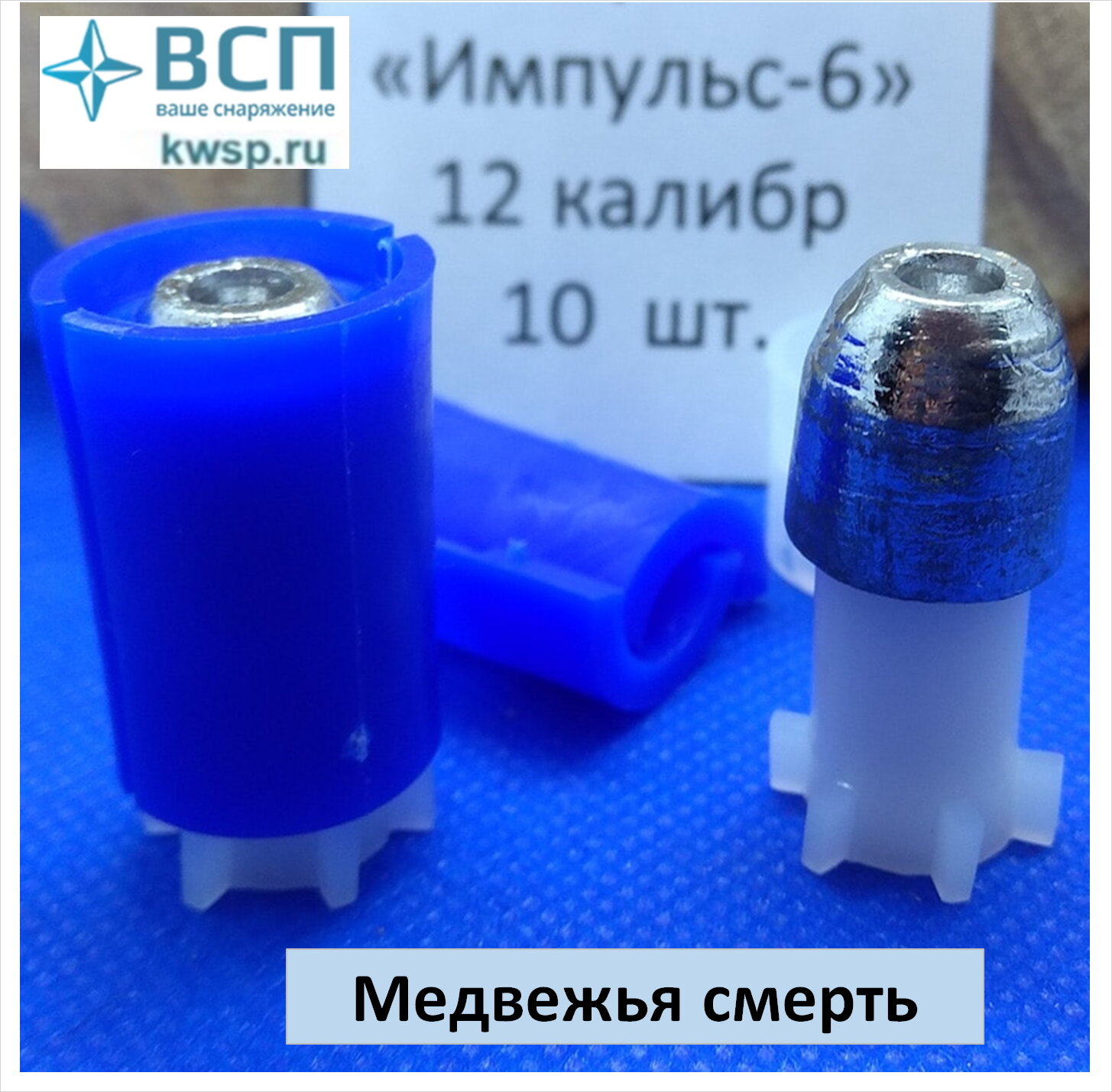 Пуля 12 калибра Импульс-6 33гр, 10 шт.
