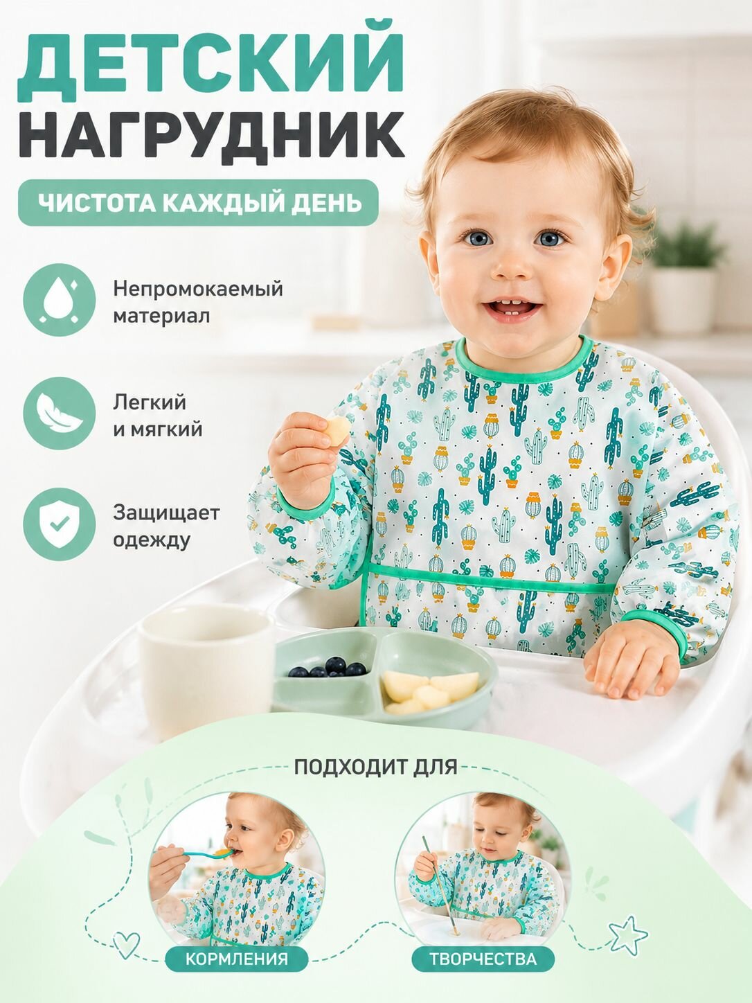Фартук для рисования детский/Слюнявчик для новорожденных/Нагрудник для кормления непромокаемый "Кактус"
