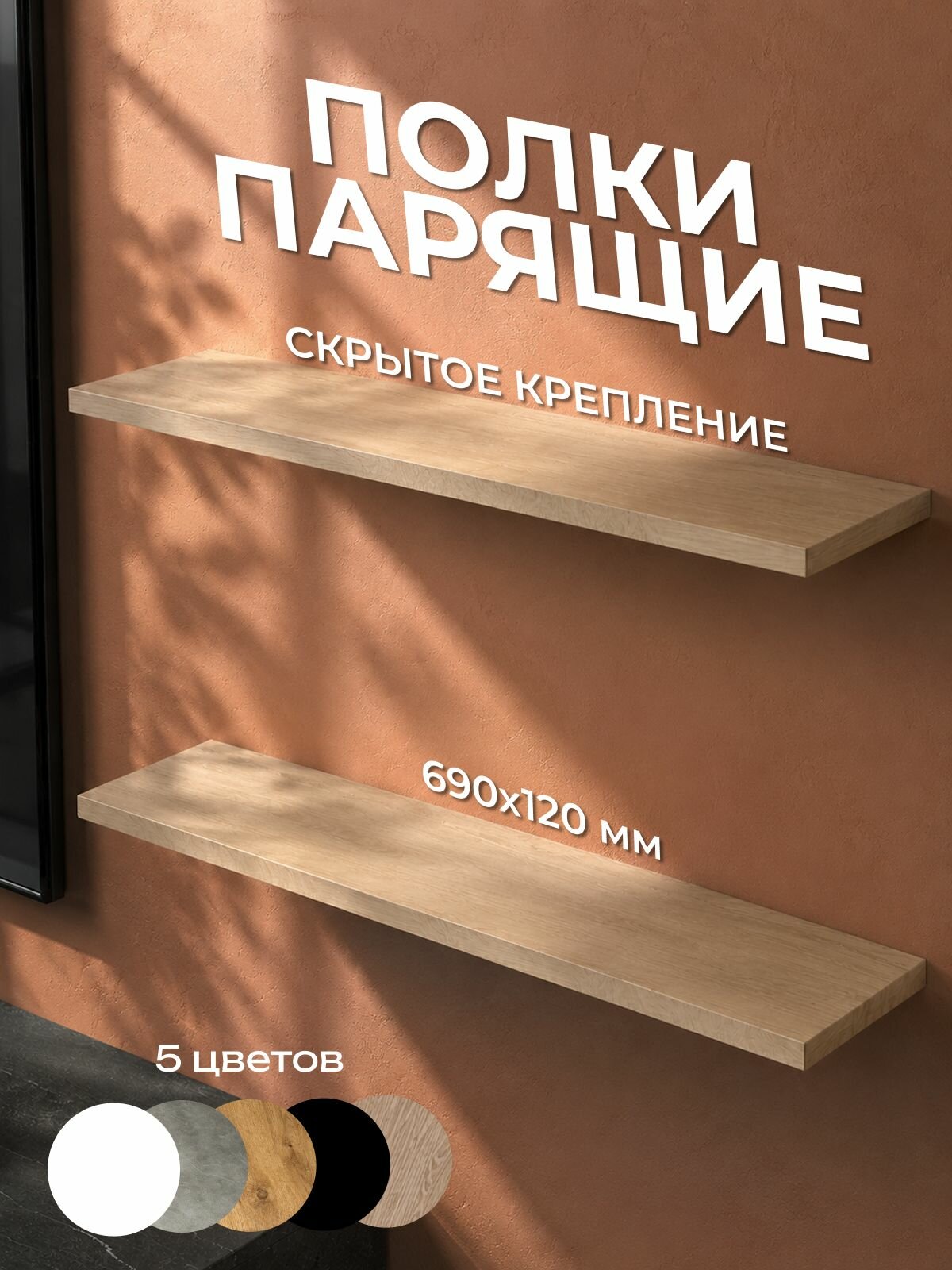 Полка настенная навесная 2 шт, Дуб Сонома