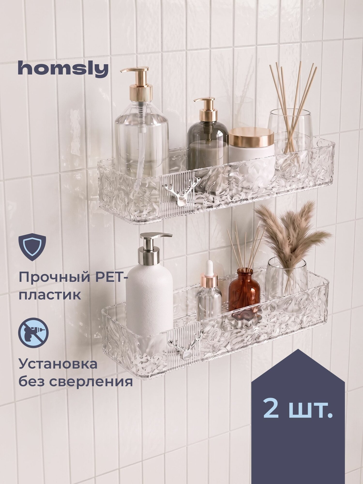 Полка в ванную Homsly, прямая 2 шт, самоклеящаяся, без сверления, пластик, 28 см, прозрачный лед, коллекция Elema, 8H-067-SSPT-ELE