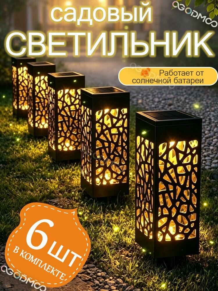 OGODMOO Уличный светильник, количество ламп:6шт