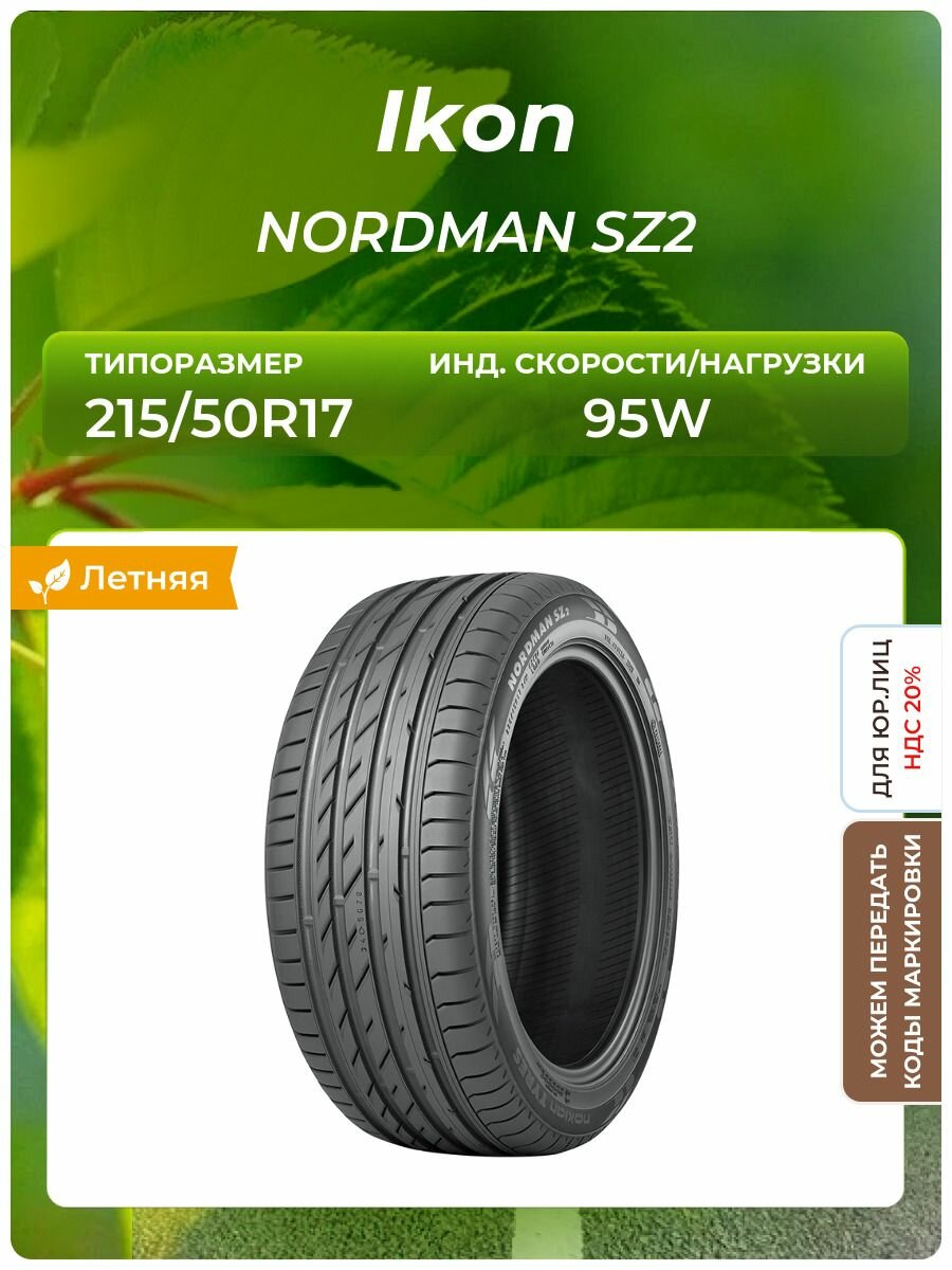Шина Ikon NORDMAN SZ2 215/50R17 95W