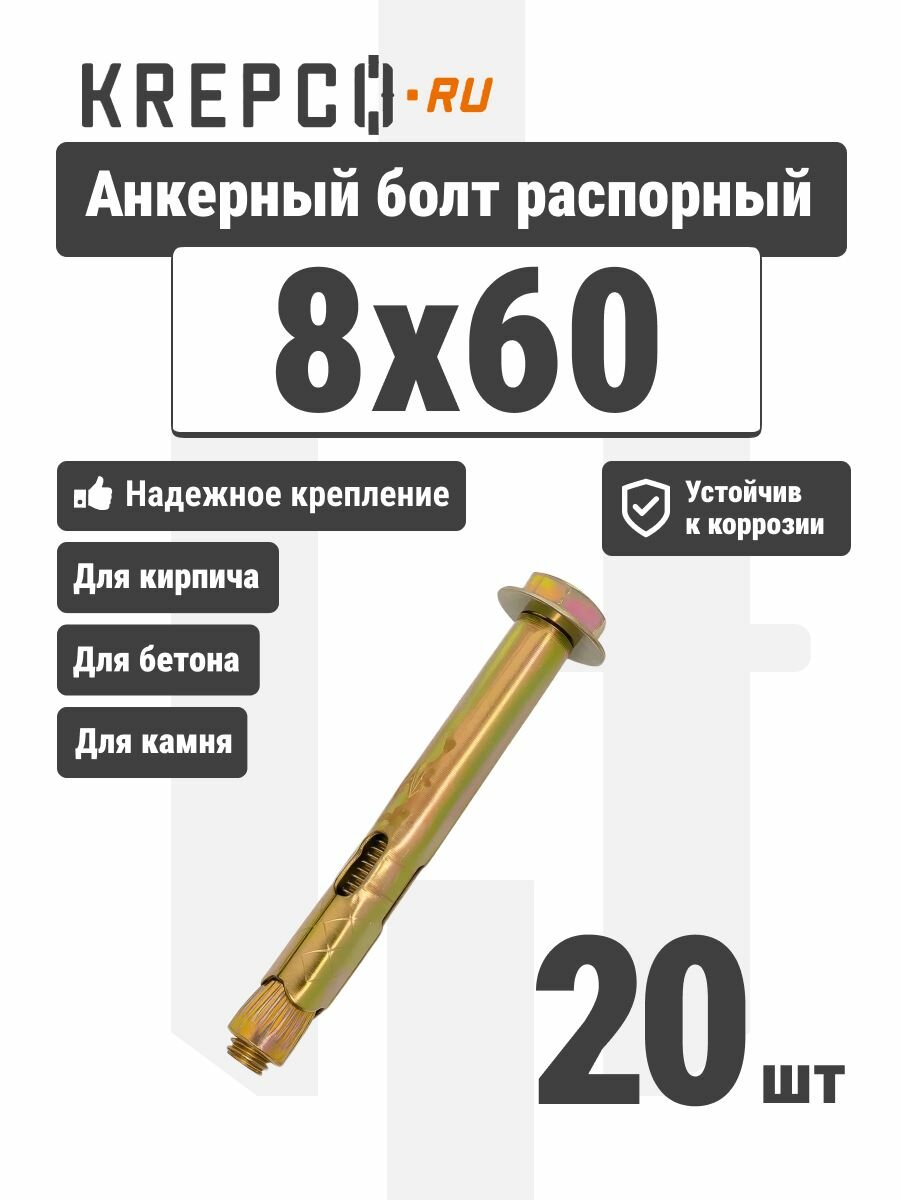 Анкерный болт с шестигранной головкой 8x60 (20 штук) анкер 8x60 шестигранный болт 8x60