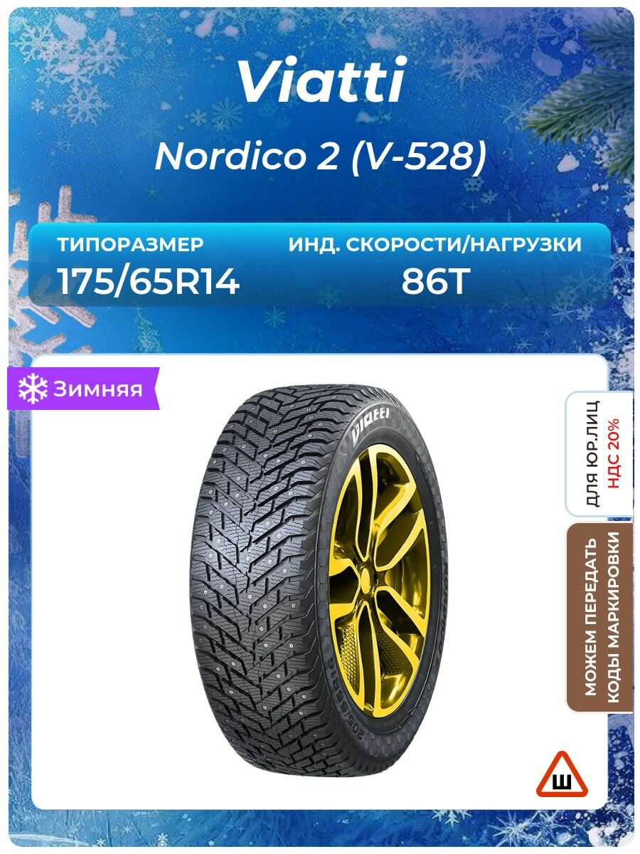 Шина Viatti Nordico 2 (V-528) (шип) 175/65R14 86T шипованные