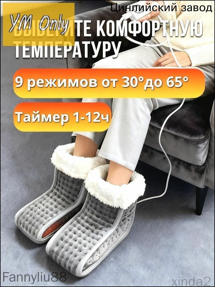Электрогрелка для ног