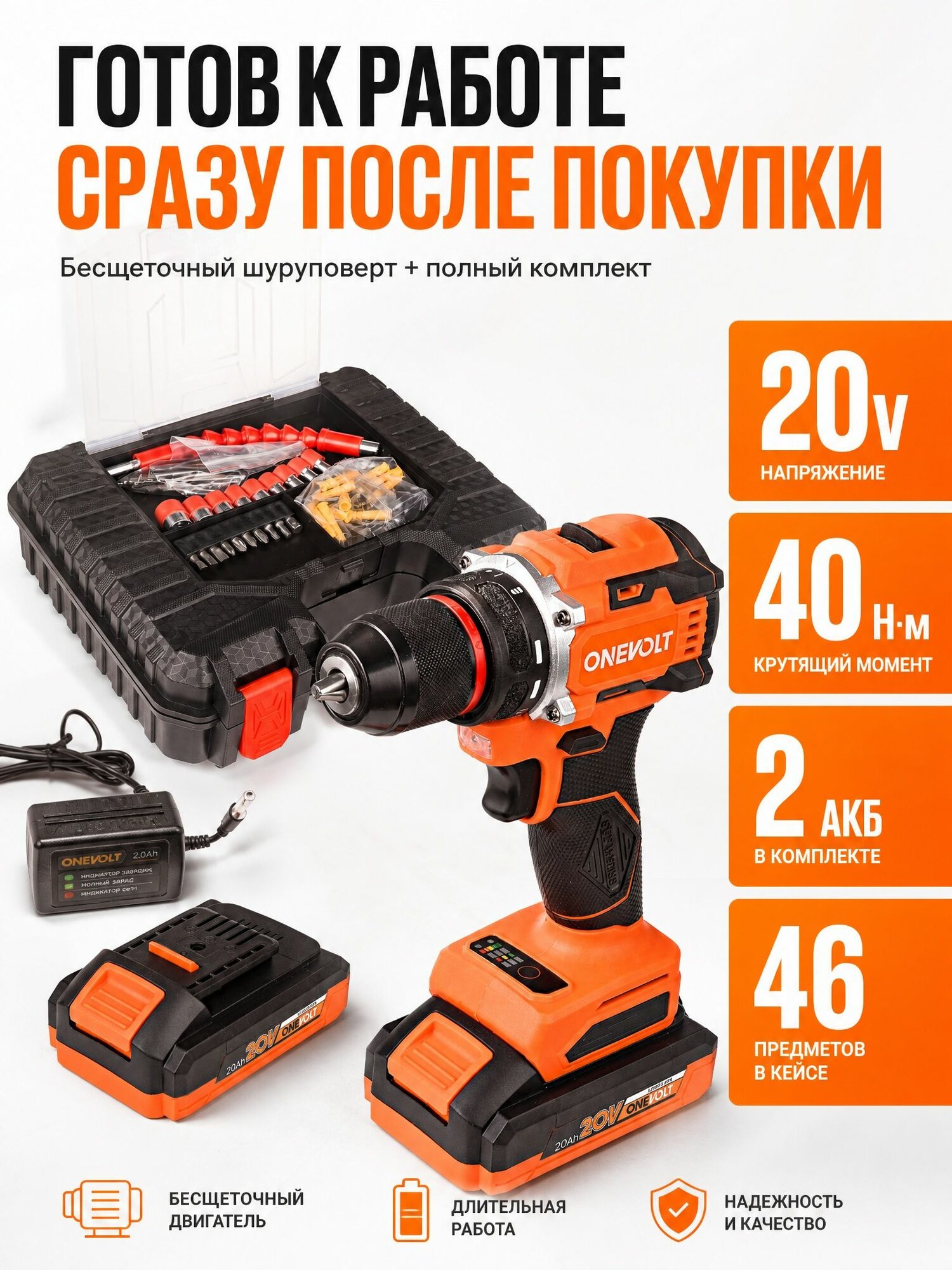 ONEVOLT Дрель-шуруповерт, 20 В, 40 Нм, 2 АКБ