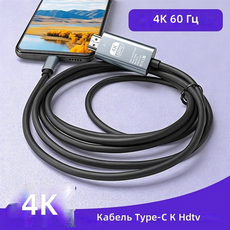 Кабель-переходник USB-C на HDTV, 1м, 4K@60Hz, с поддержкой DP Alt Mode, для смартфонов, ноутбуков и ПК