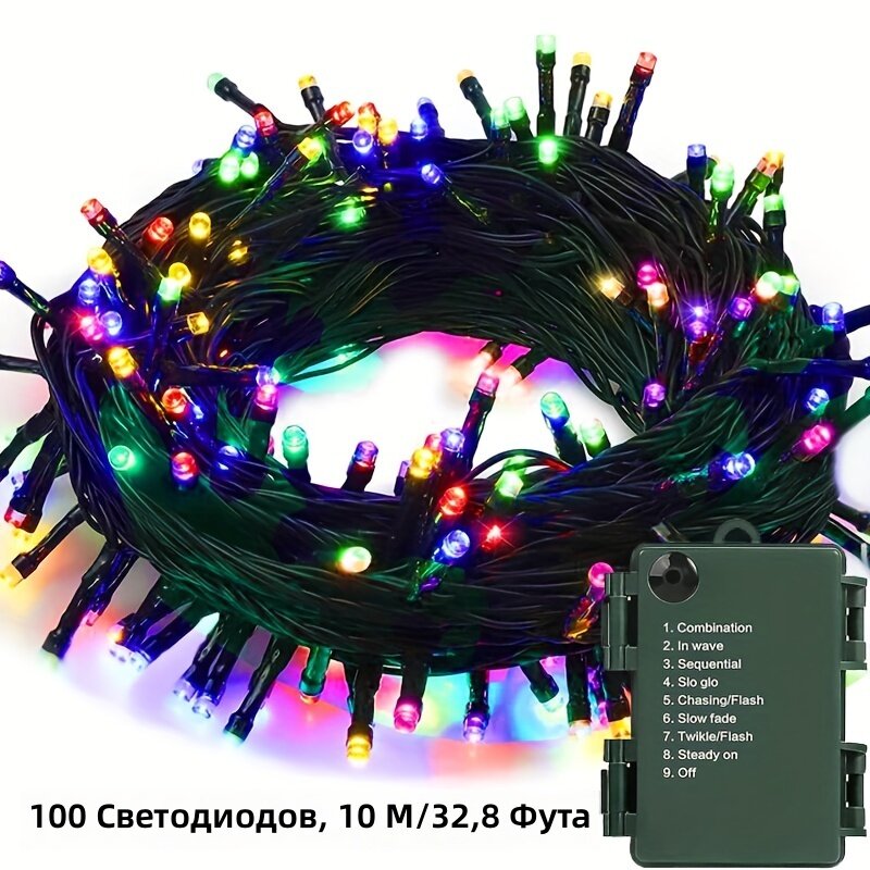 Светодиодная гирлянда 100LED 10м, мультиколор, IPX6, тёмно-зелёный провод, 8 режимов, на батарейках для улицы и дома, без батареек