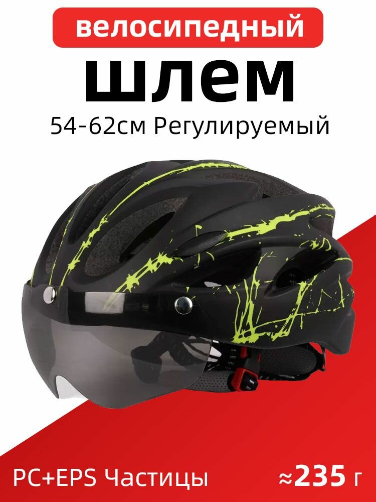 Нашлемник велосипедный, размер: 9 (L)