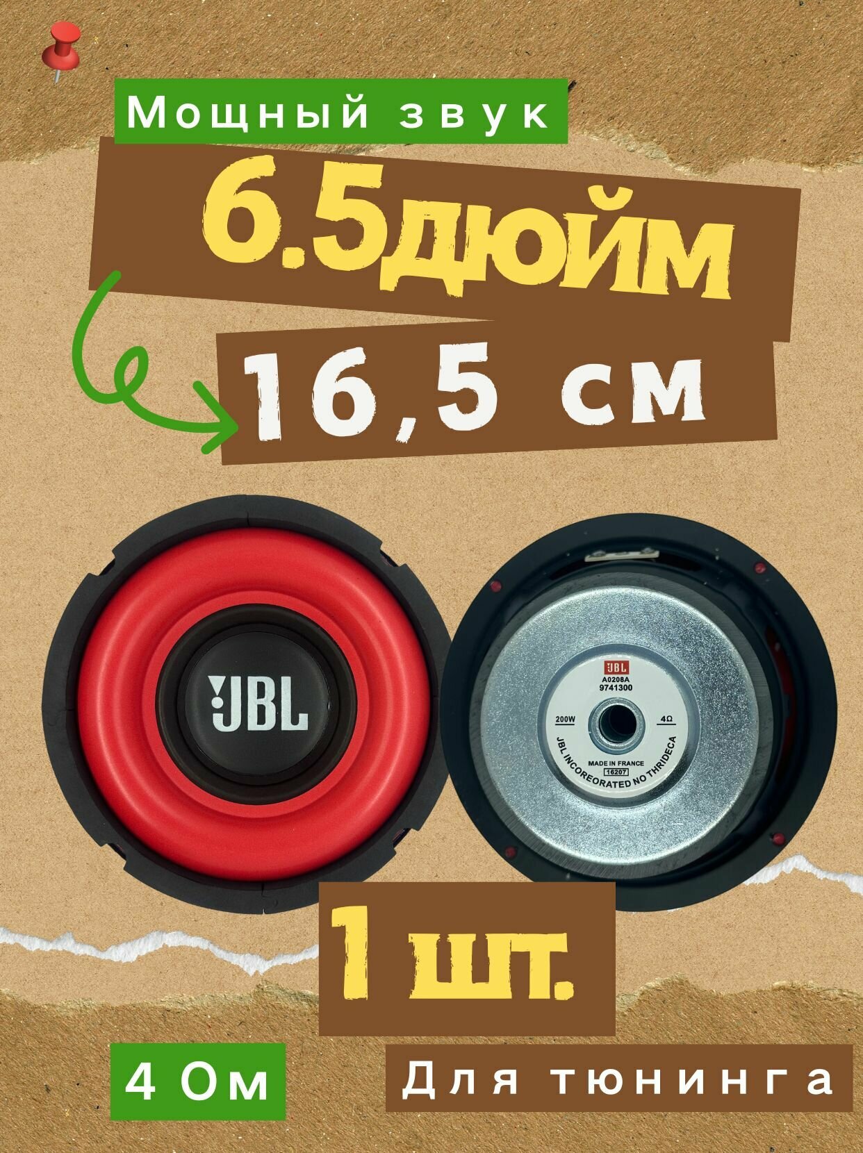 Сабвуфер автомобильный, 16.5 см (6.5 дюйм.) 6.5 дюймов сабвуфер 16.5