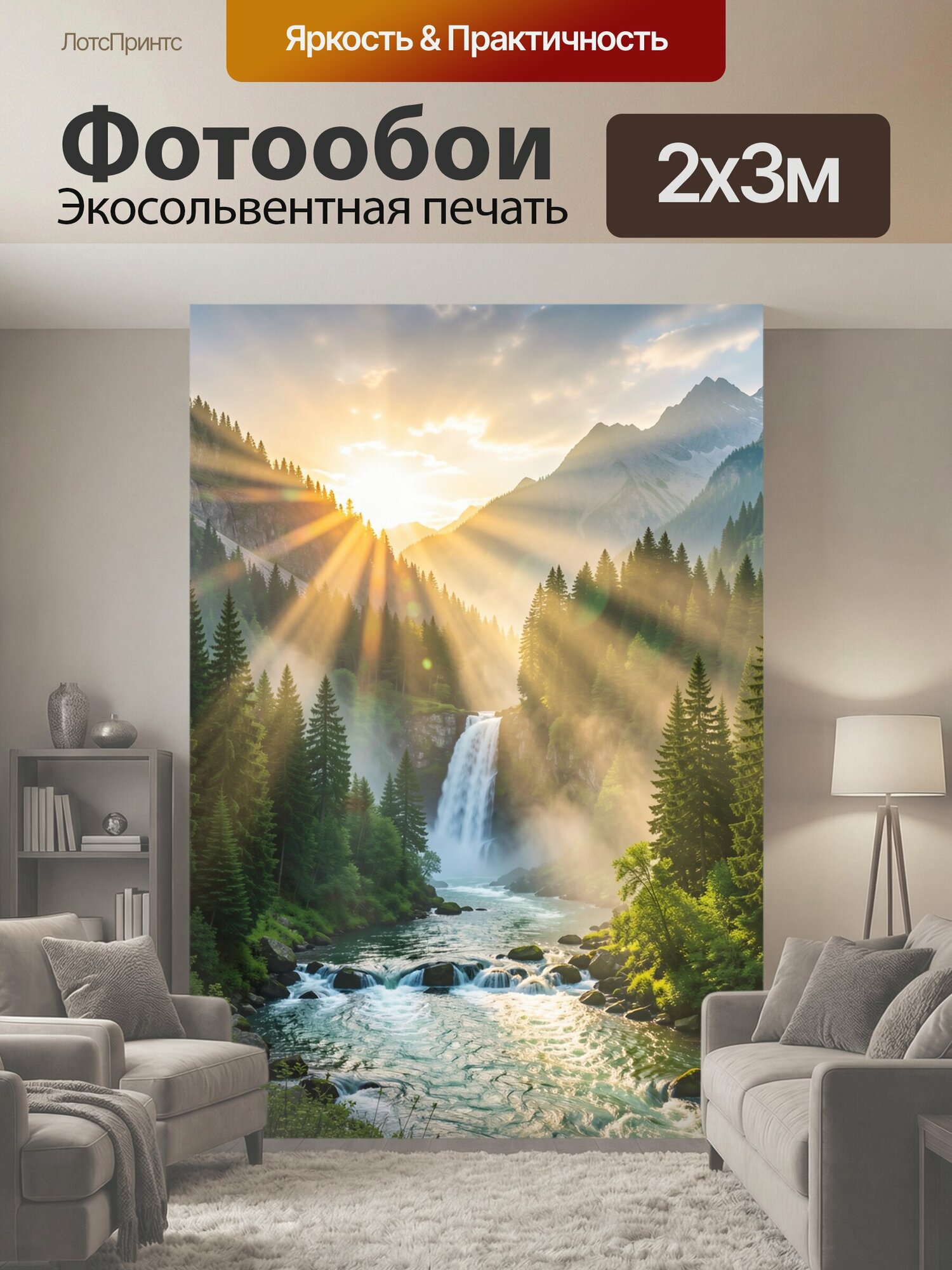 Фотообои "Горная долина с водопадом и лесом. Широкий горный пейзаж: каскад водопада в туманной долине, бирюзовая река между камнями, хвойные." 200x300 см. экосольвентная печать