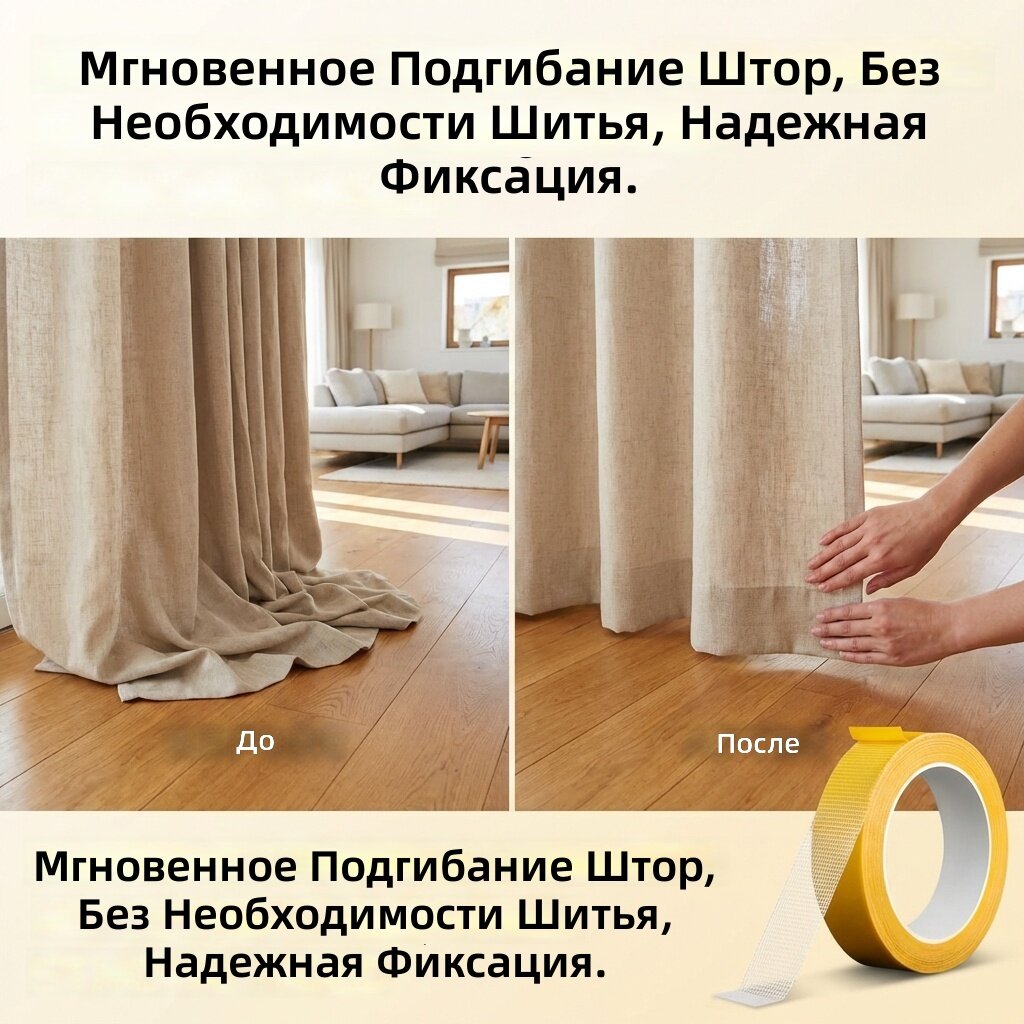 Лента для укорачивания штор, самоклеящаяся, универсальная, 2,8 см x 7 м, 1 рулон