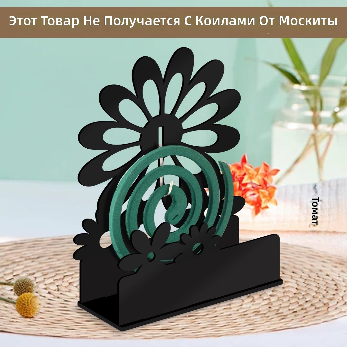 1 шт. Классическая акриловая черная подставка для спиральных благовоний с цветочным орнаментом, крючком и полым дизайном, декоративное настольное украшение для дома и спальни