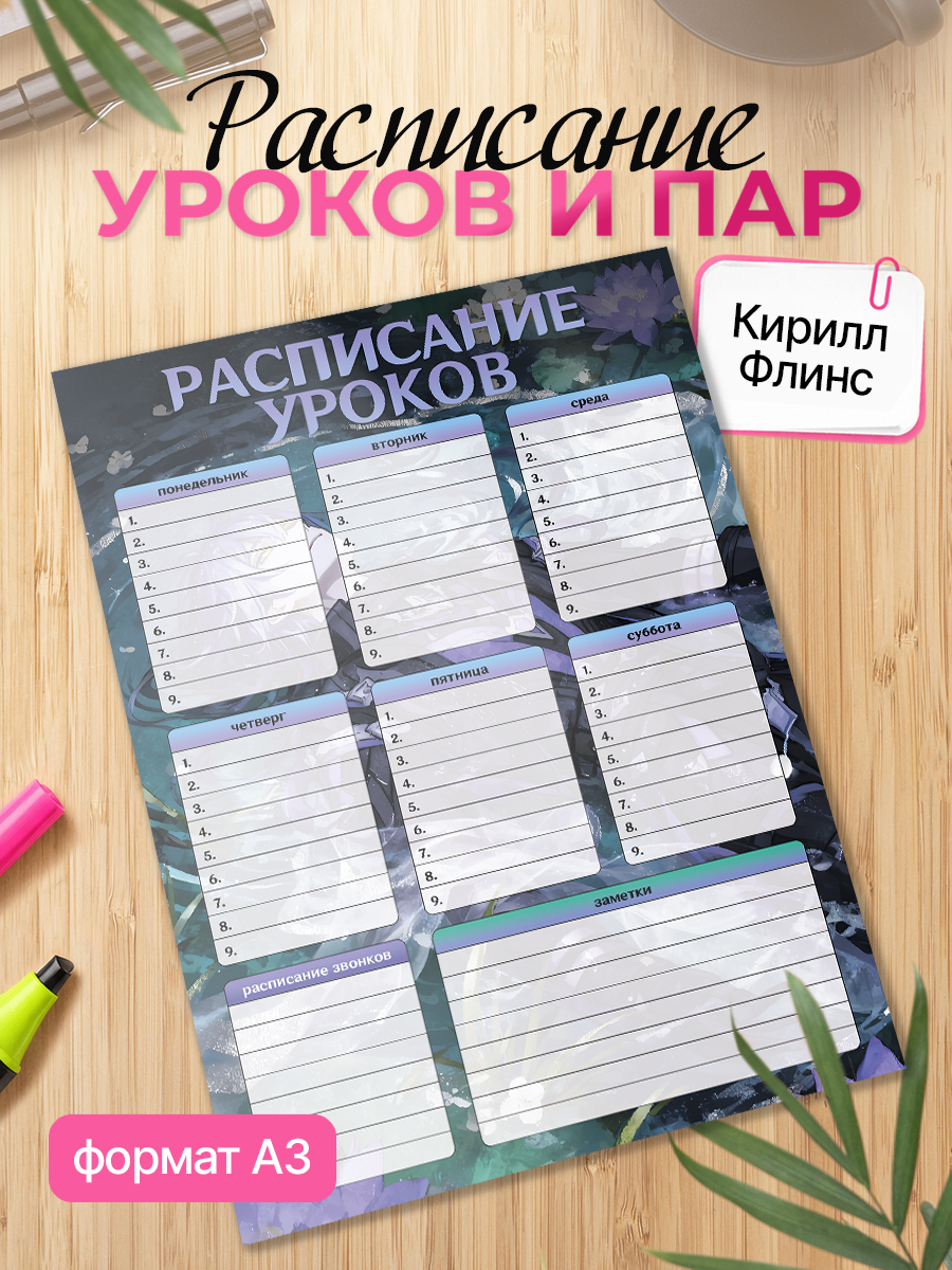 Расписание уроков школьное, формат А3 29,7х42 см, " Геншин импакт"