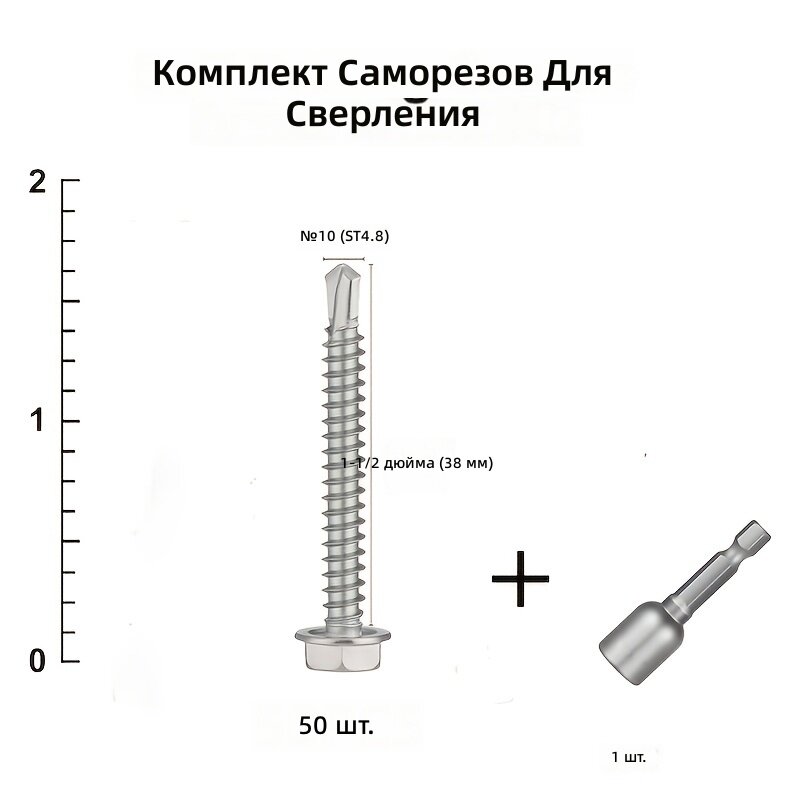 Саморезы сверлильные #10*1-1/2" (M4.8x38мм) из нержавеющей стали 410, шестигранная головка с шайбой, с гильзой