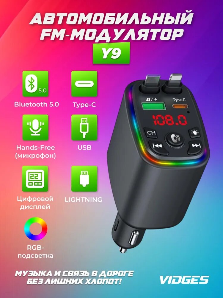 FM трансмиттер Y9 Bluetooth