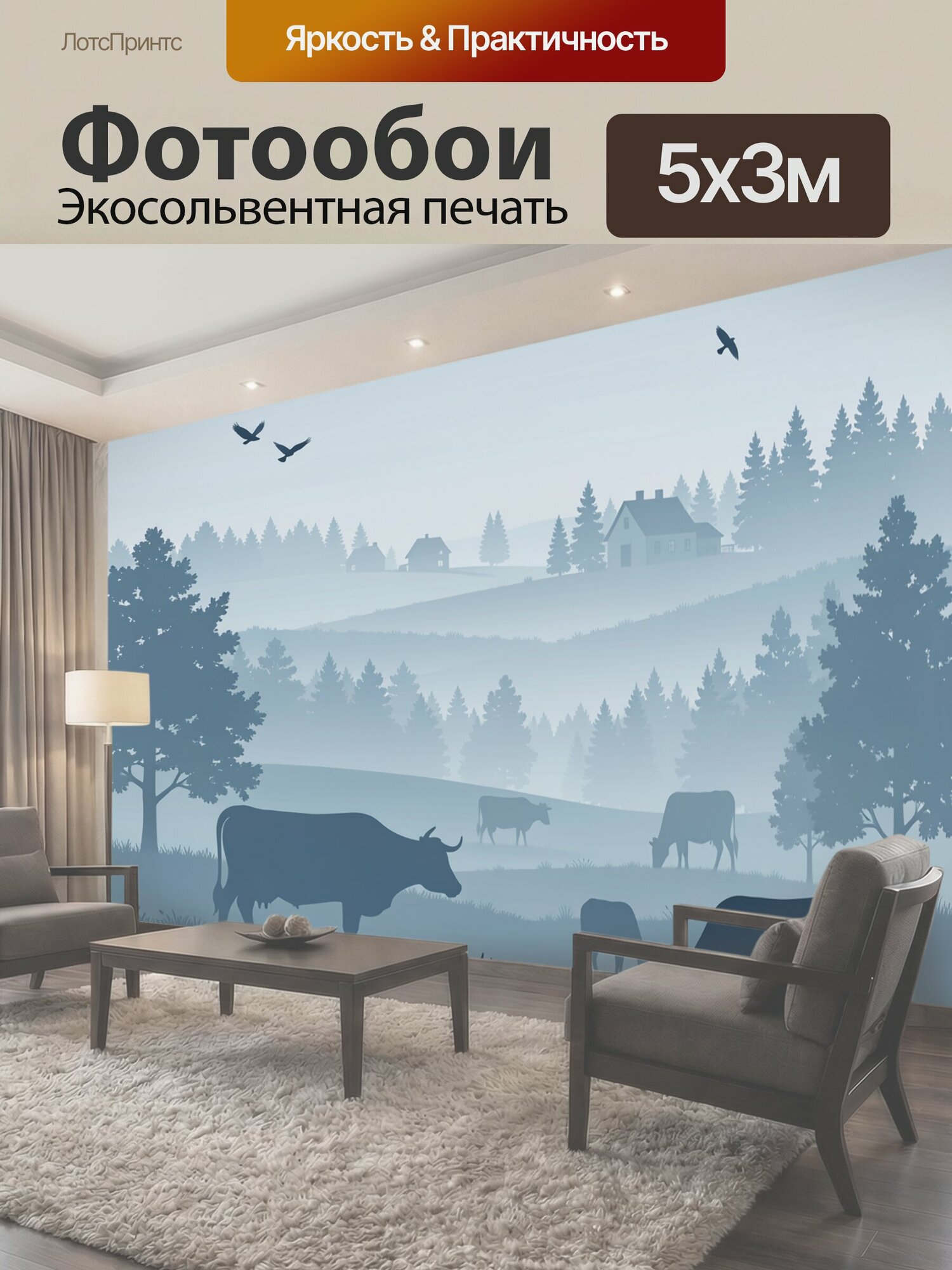 Фотообои "Стадо коров на туманном лугу. Тихий сельский пейзаж с коровами в тумане: силуэты пасущихся животных на голубовато-синем фоне, сосны." 500x300 см. экосольвентная печать