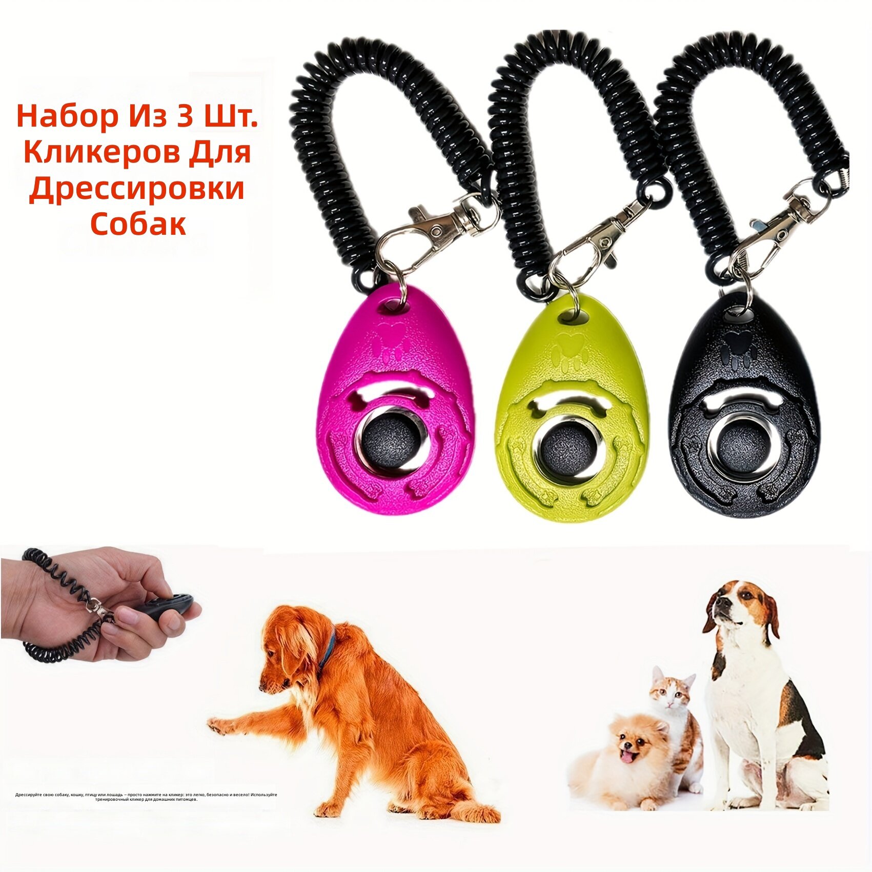Кликеры для дрессировки собак, 3 шт, черный+зеленый+розовый, с регулируемым ремешком на запястье
