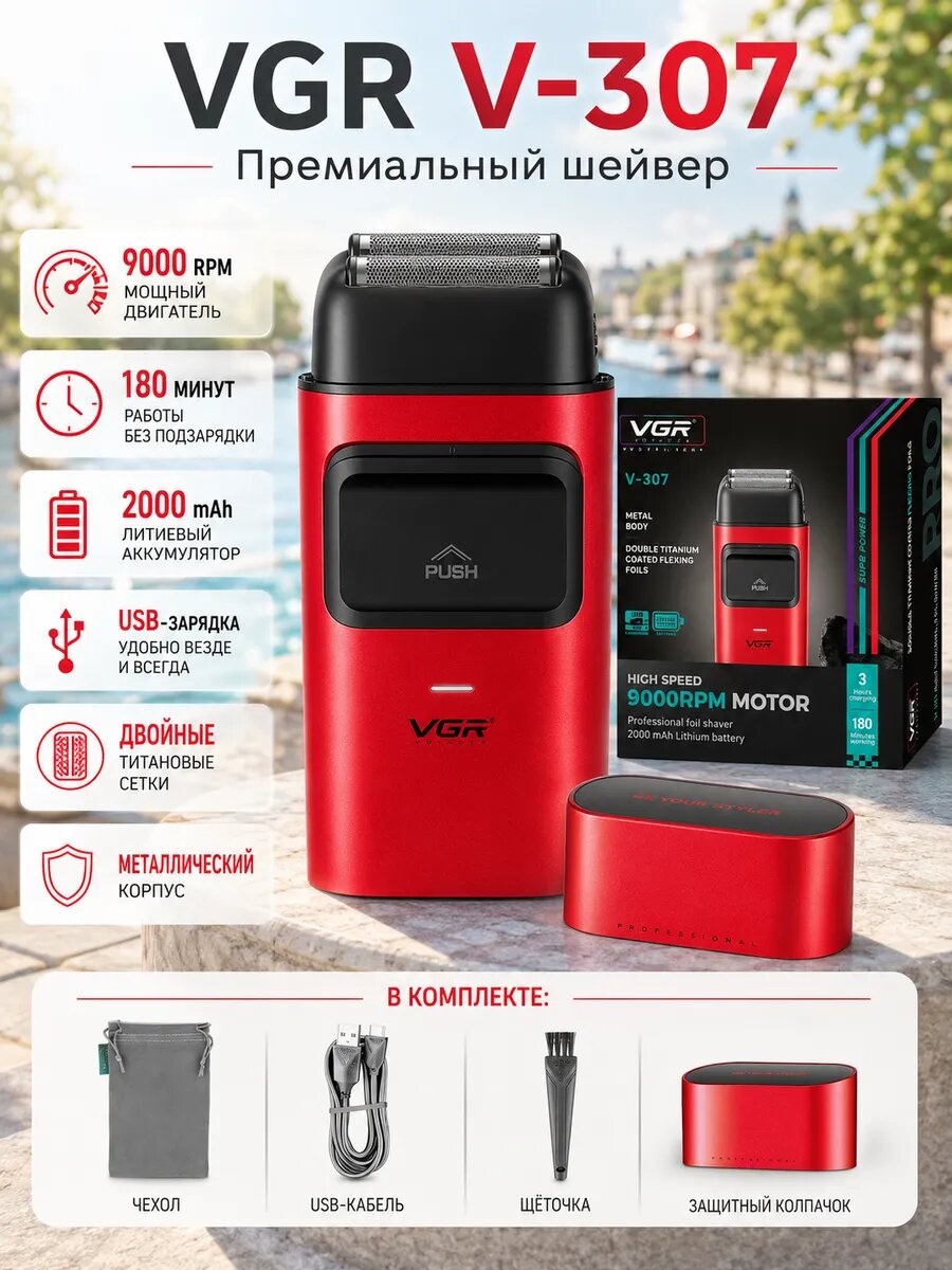 Шейвер мужской, электробритва сеточная