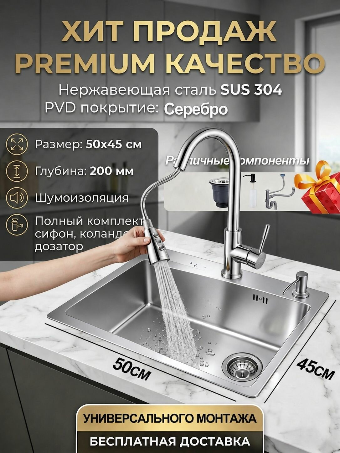 Кухонная мойка из нержавеющей стали 5045 см с фильтр-смесителем 2 в 1. Раковина для кухни в комплекте: смеситель, сетка, сифон и шланги.