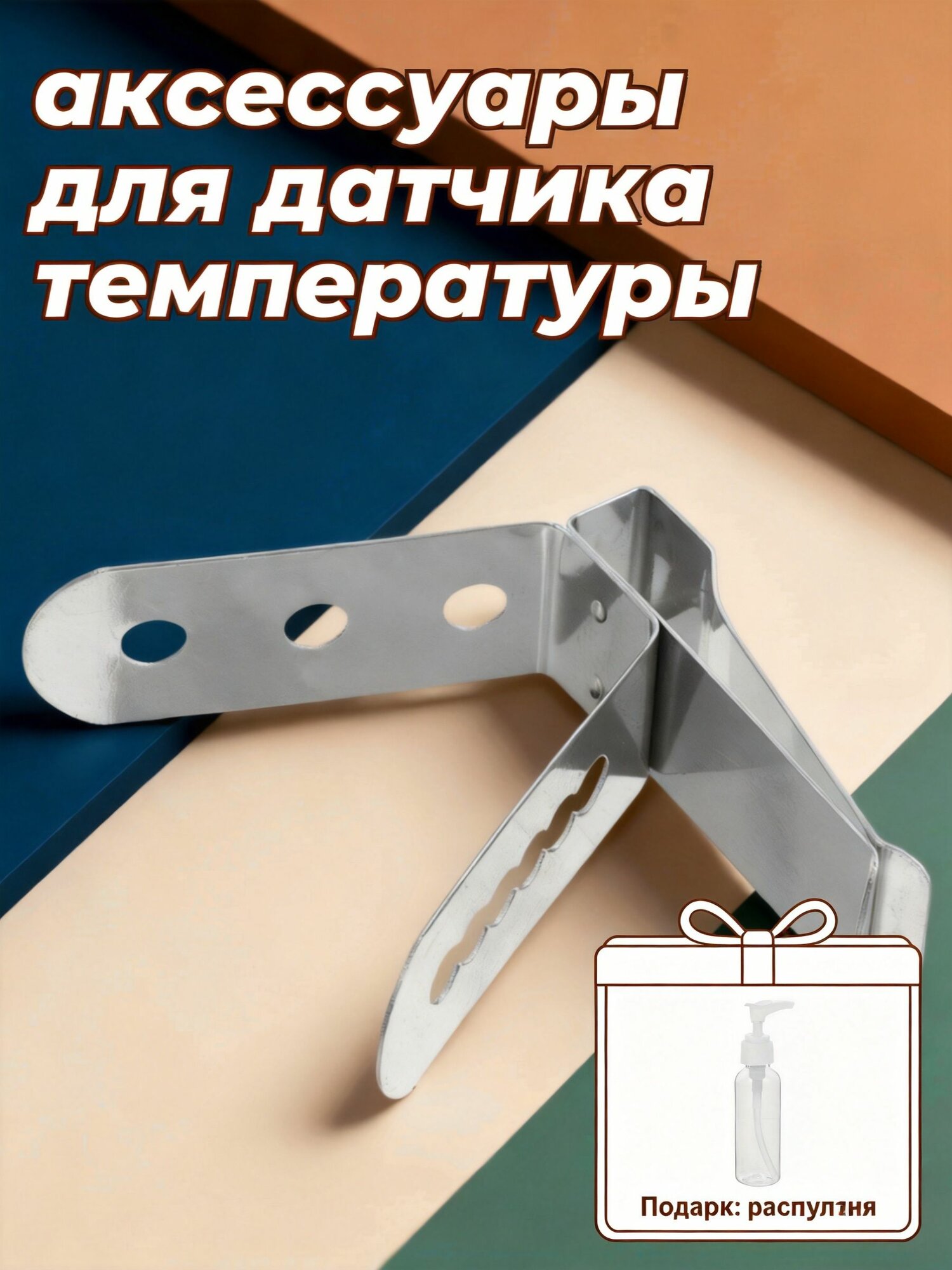 Аксессуар для термощупа термометр щуп