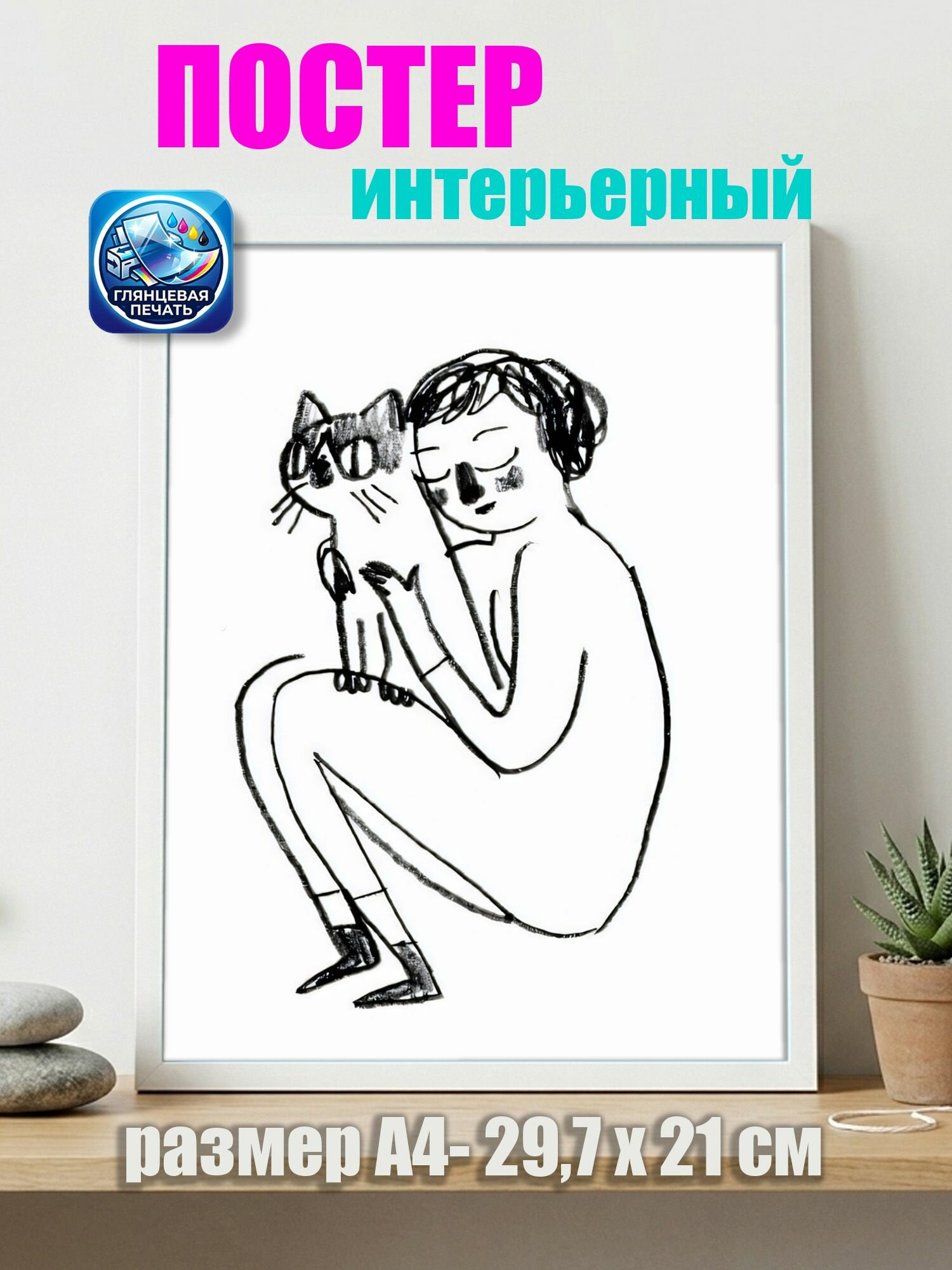 Постер Девушка держит кота на руках набросок, плакат на стену интерьерный 21х30 см (А4)