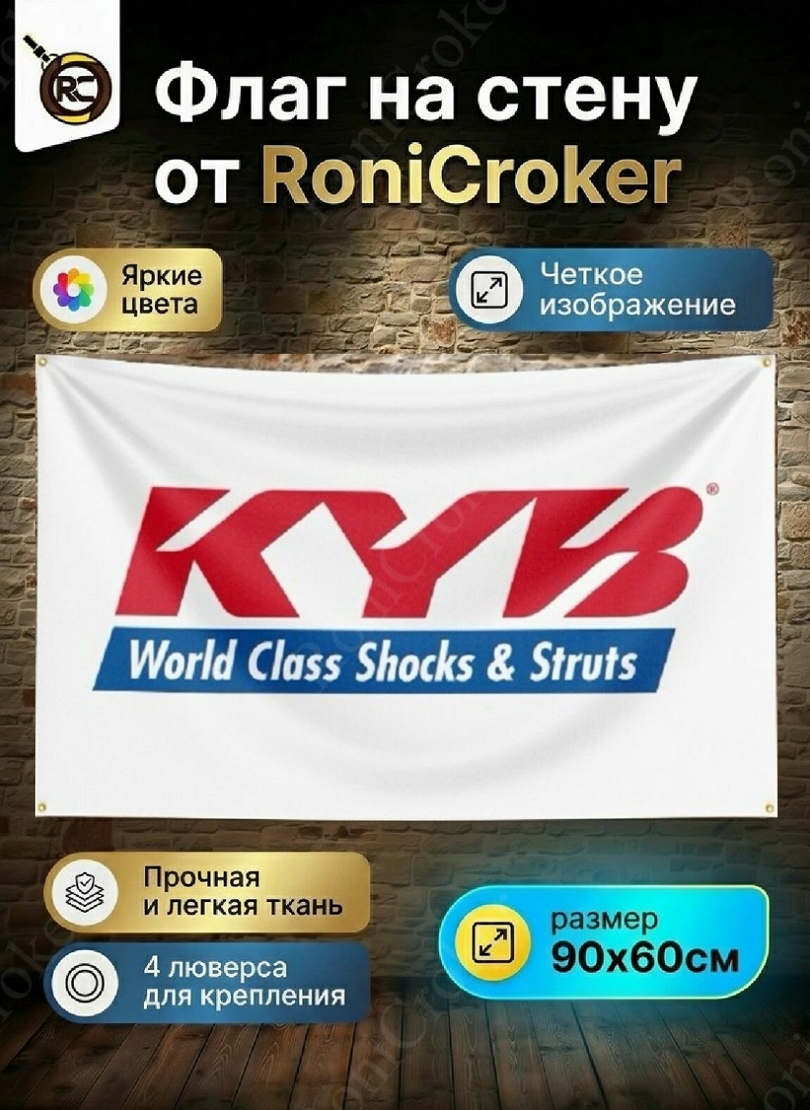 Флаг плакат баннер JDM KYB Shocks & Struts