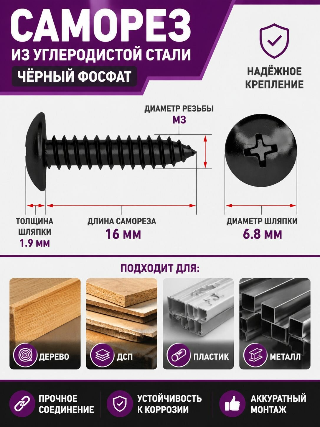 Саморезы 3 x 16 мм 100 шт. шурупы